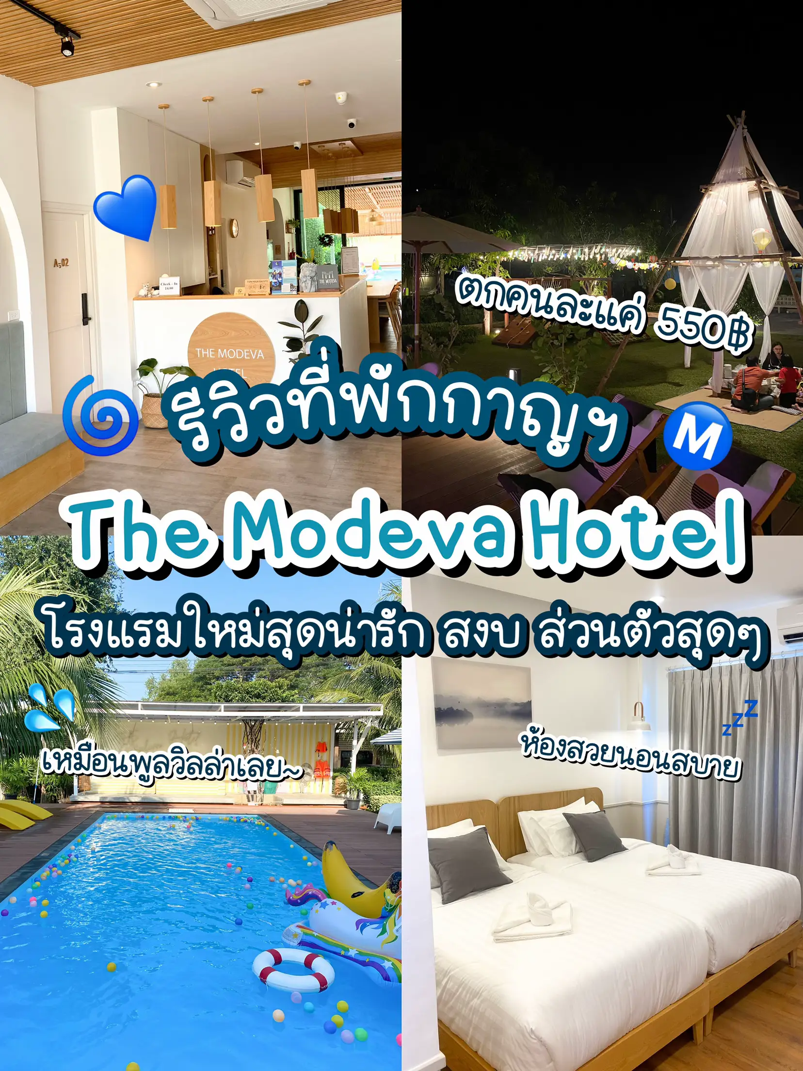 💙 รีวิวที่พักกาญ The Modeva ตกคนละแค่5xx.- ห้องสวยที่พักใหม่! | แกลเลอรีที่โพสต์โดย Ploiilyploy ...