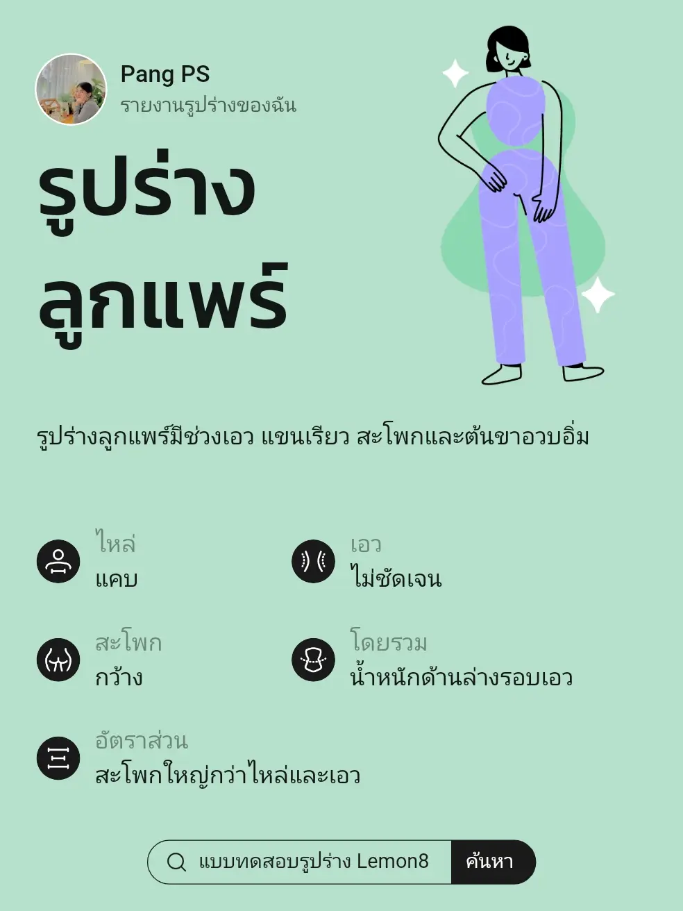 รายงานรูปร่างของฉัน | แกลเลอรีที่โพสต์โดย Pang PS | Lemon8