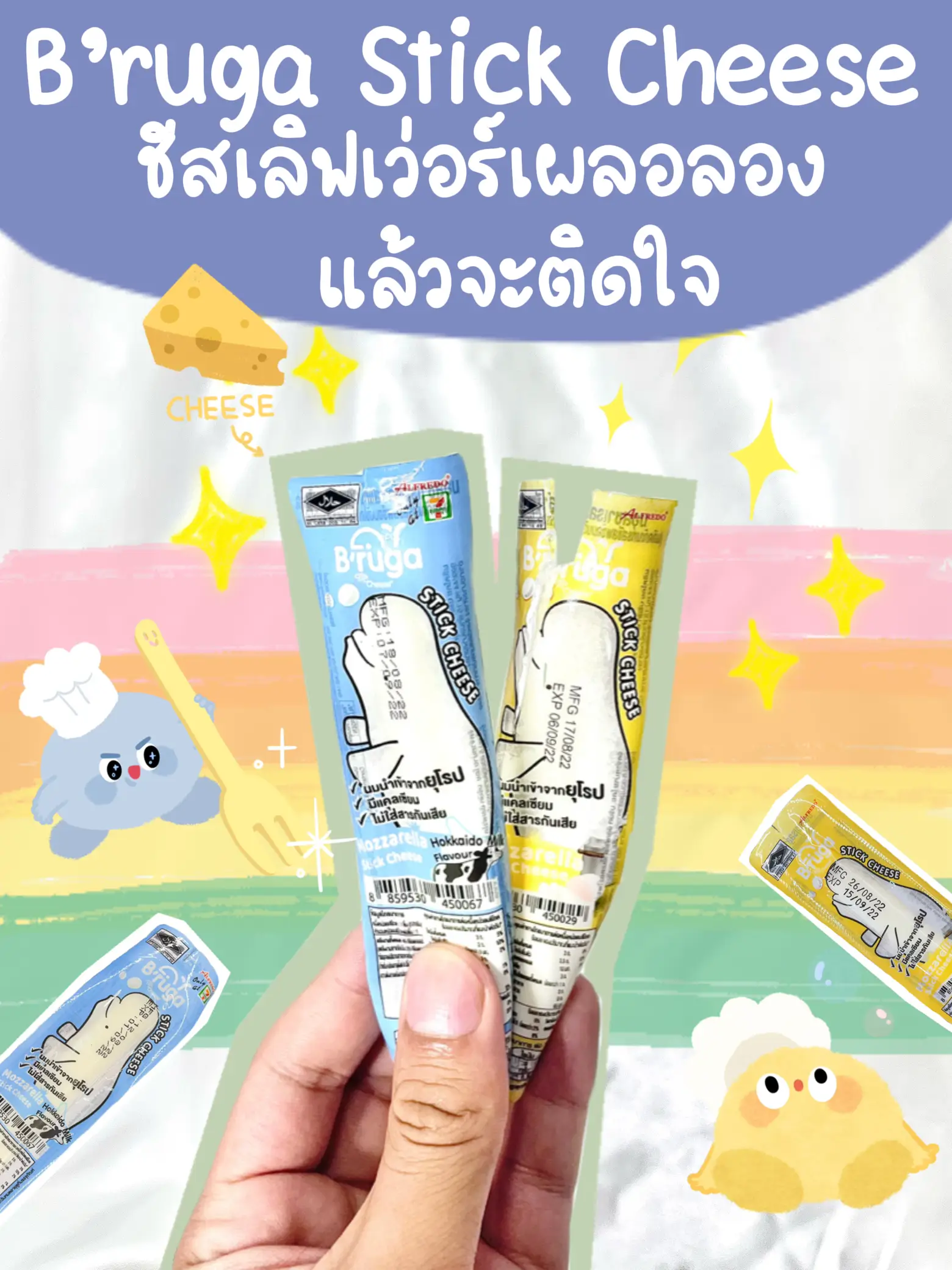 Galbani mozzarella sticks - การค้นหาใน Lemon8