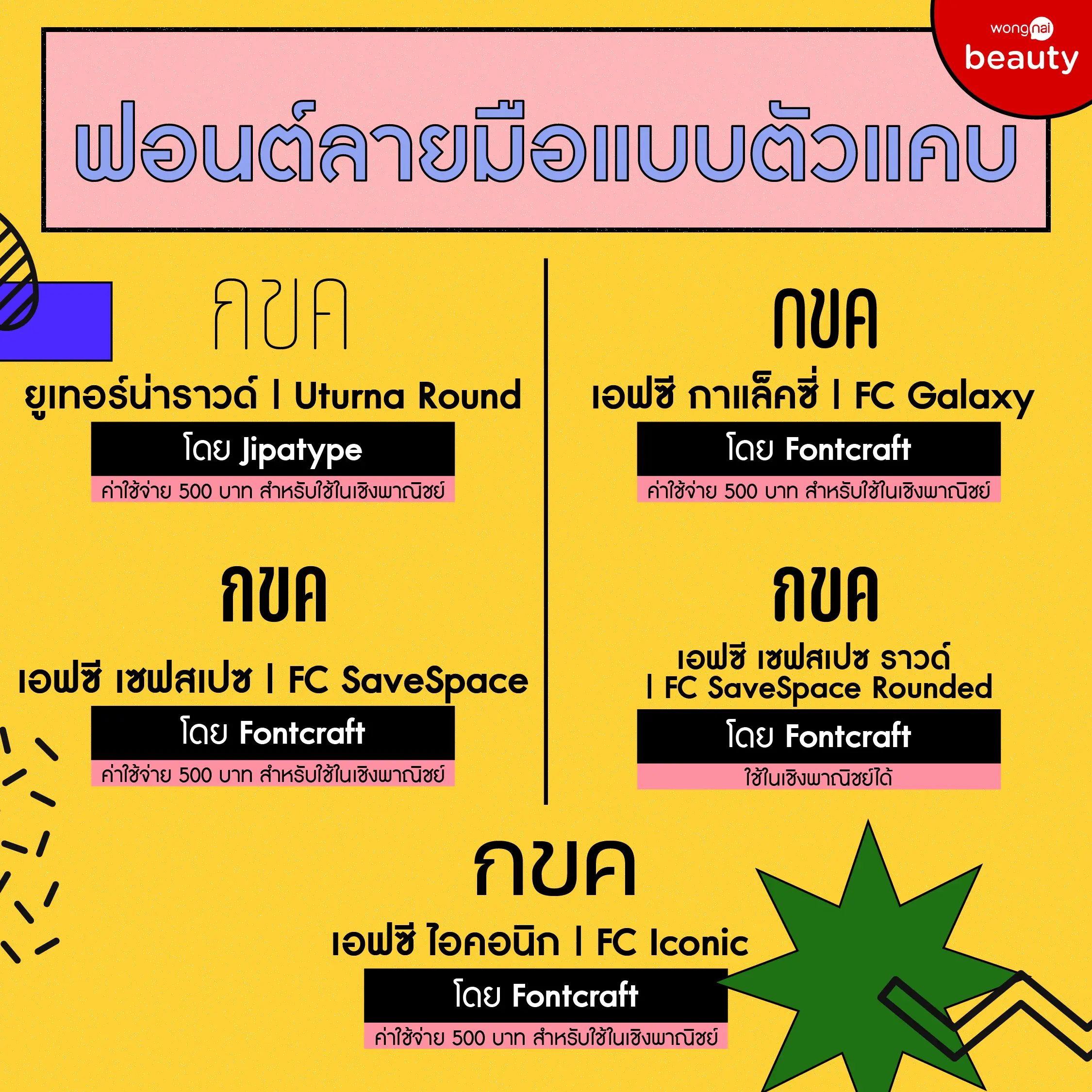 แนะนำฟอนต์ภาษาไทยมีหัว🌈🌟💓 | แกลเลอรีที่โพสต์โดย John316 Design | Lemon8