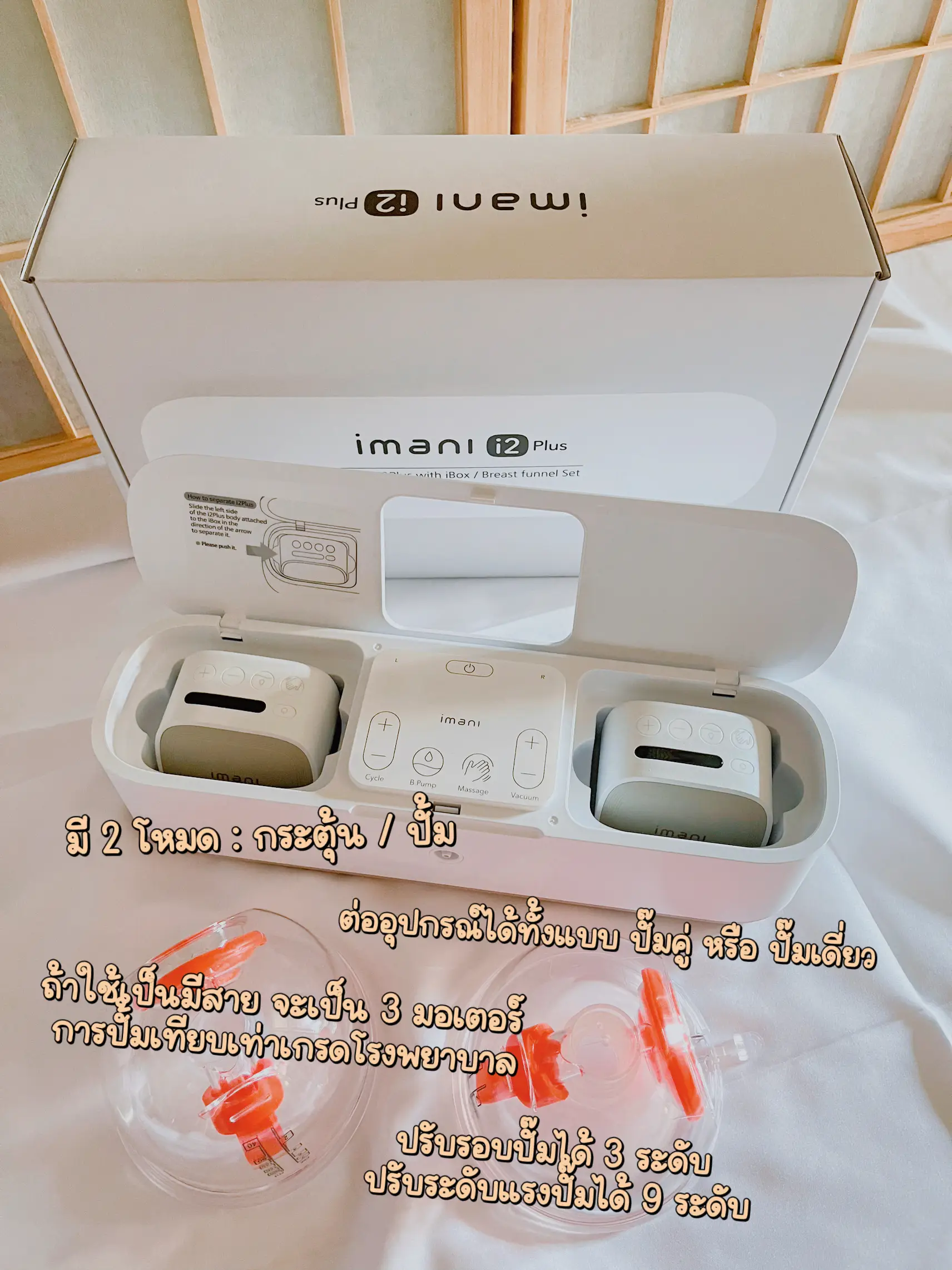 รีวิวเครื่องปั๊มนมไร้สายรุ่นใหม่ล่าสุด IMANI I2 Plus(ibox) | แกลเลอรีที่โพสต์โดย Mabunnd | Lemon8