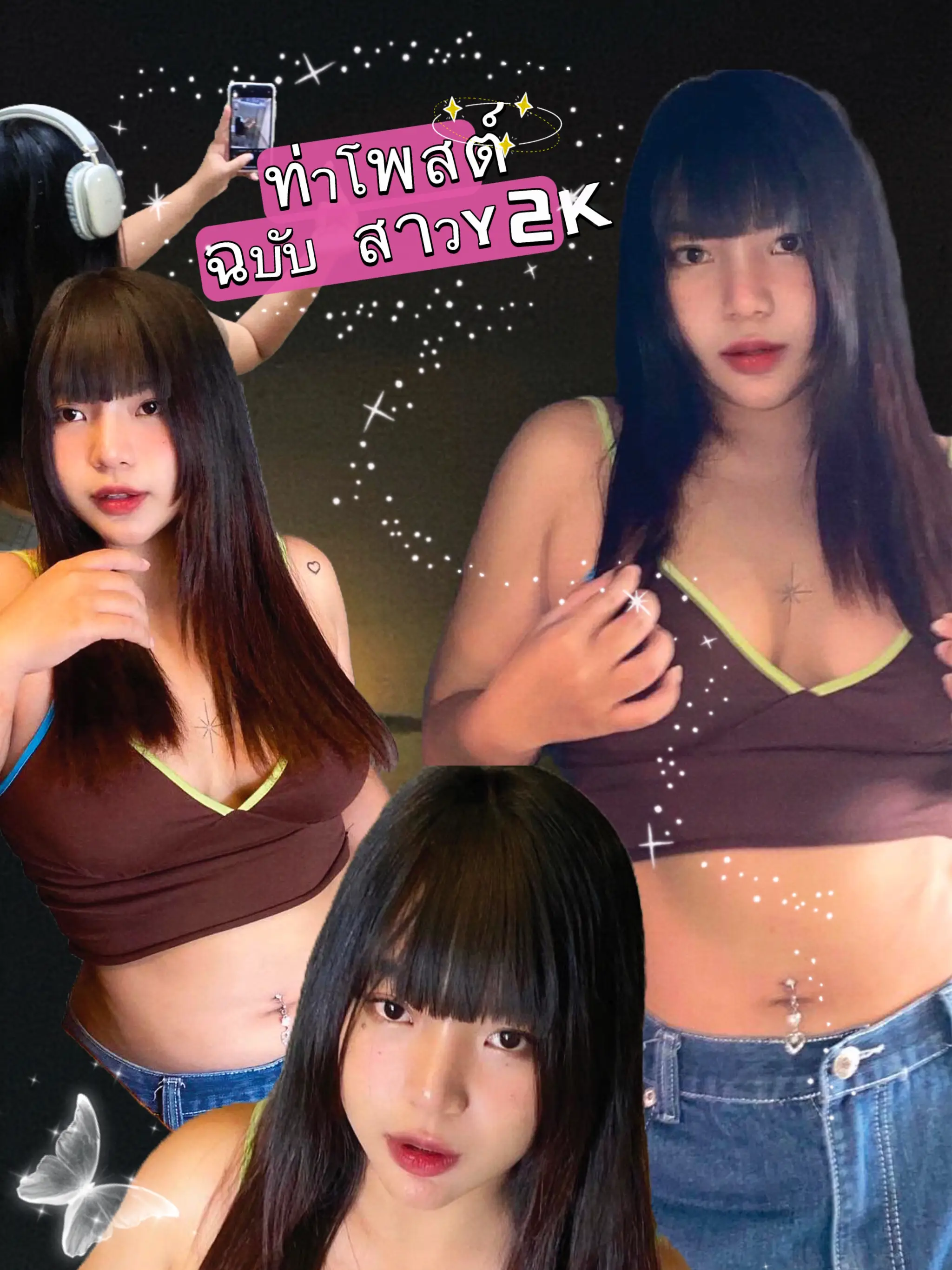 ท่าโพสต์ ฉบับสาวy2k | Gallery posted by บาบี๋ | Lemon8