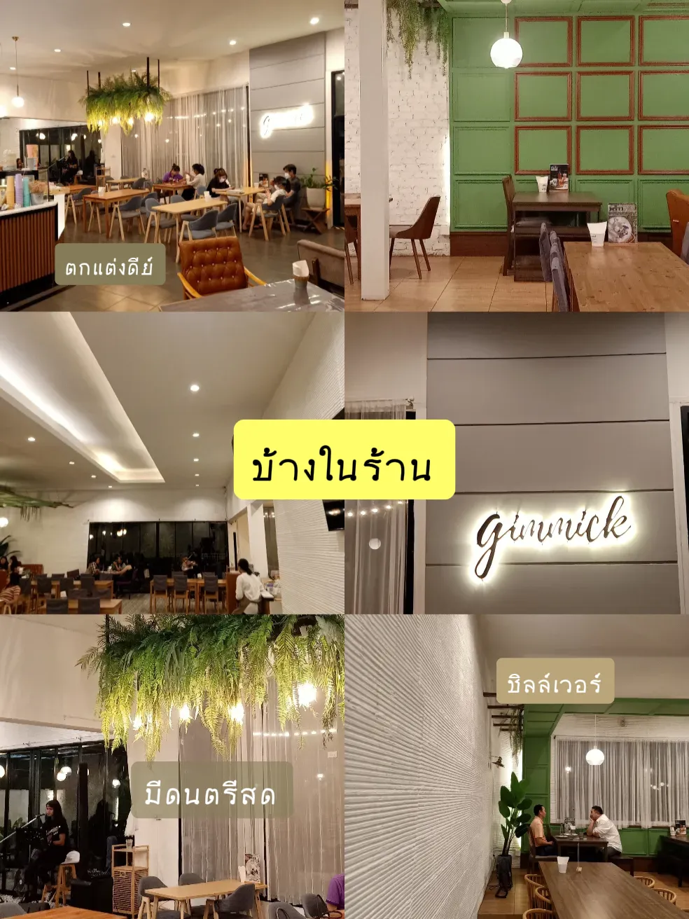 ติดใจต้องไปอีก! ที่ GIMMICK CAFÉ & RESTAURANT 💗 | แกลเลอรีที่โพสต์โดย ...