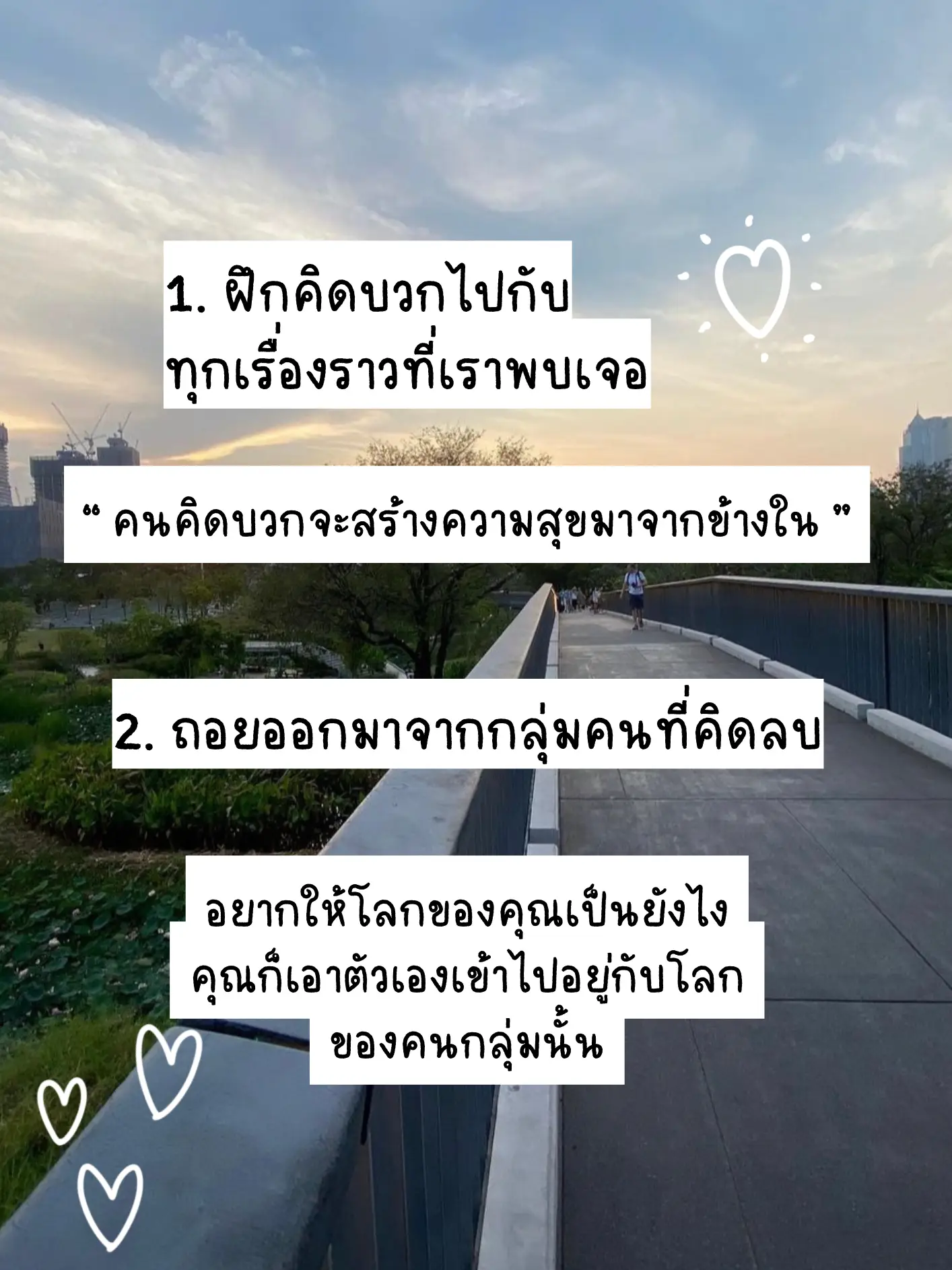 วิธีเอาชนะความคิดลบ! ให้ชีวิตเราดียิ่งขึ้น | แกลเลอรีที่โพสต์โดย Lin | Lemon8