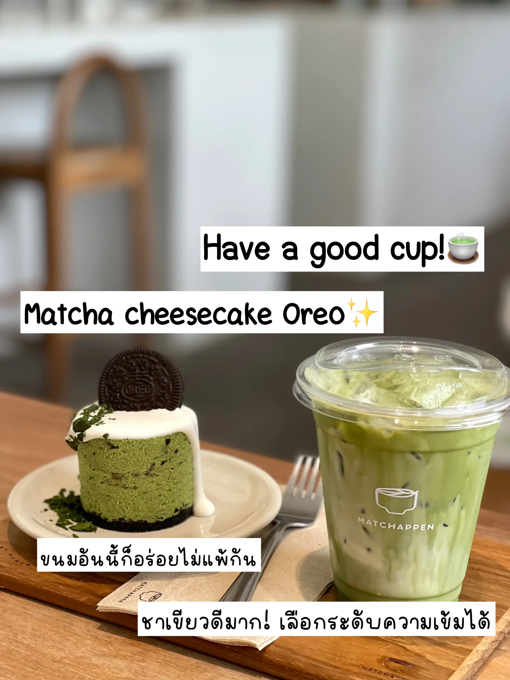 I love U So matcha🍵 ใครสายชาเขียวห้ามพลาดเลย👀 | แกลเลอรีที่โพสต์โดย happy with me | Lemon8