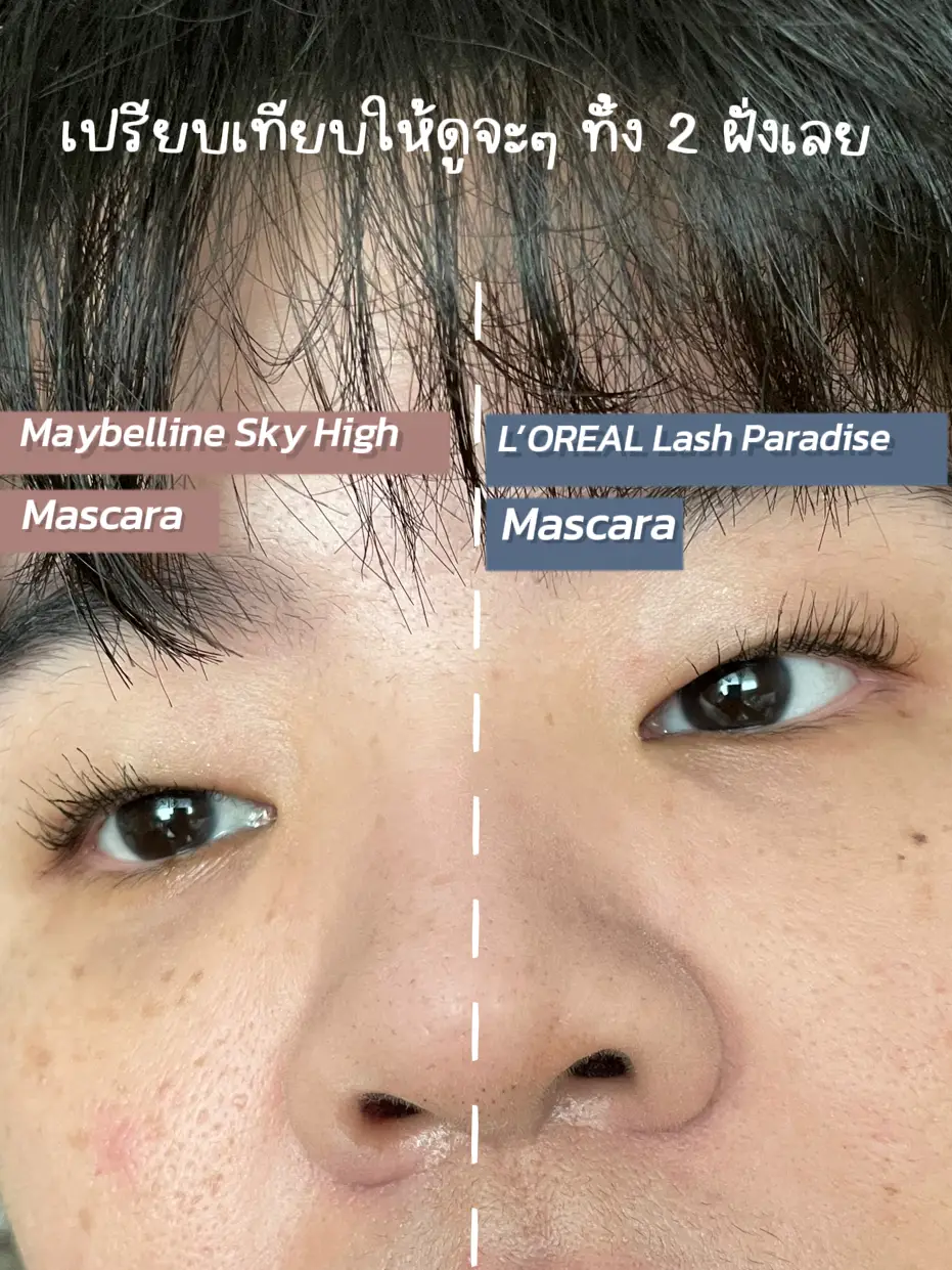 Maybelline Sky High 🆚 L’OREAL Lash Paradise 👀 | แกลเลอรีที่โพสต์โดย ปลา thelipstickfairy | Lemon8