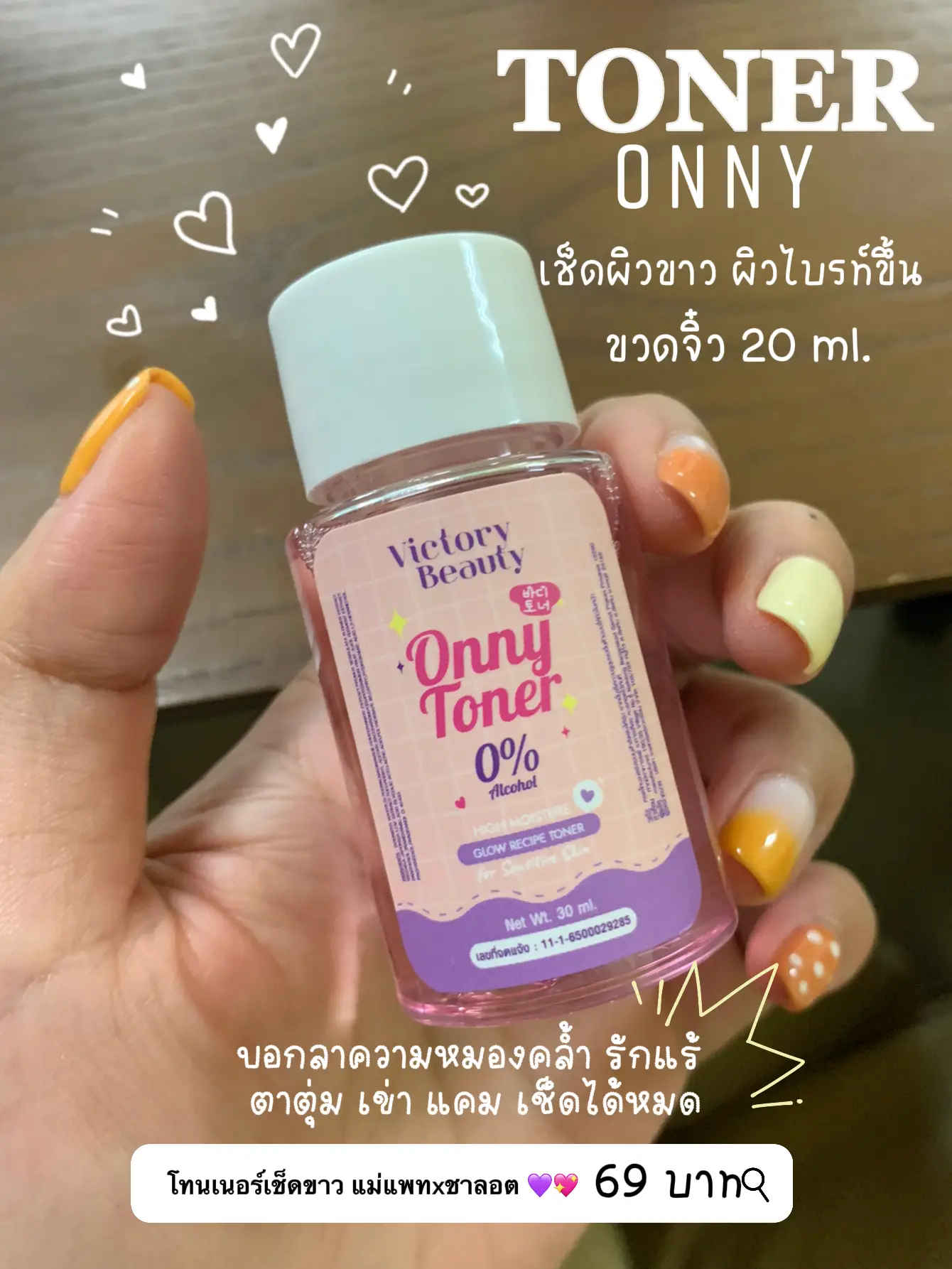 โทนเนอร์ขวดจิ๋ว โทนเนอร์ Onny แม่แพทxชาลอต💖💜🤍 | แกลเลอรีที่โพสต์โดย ...