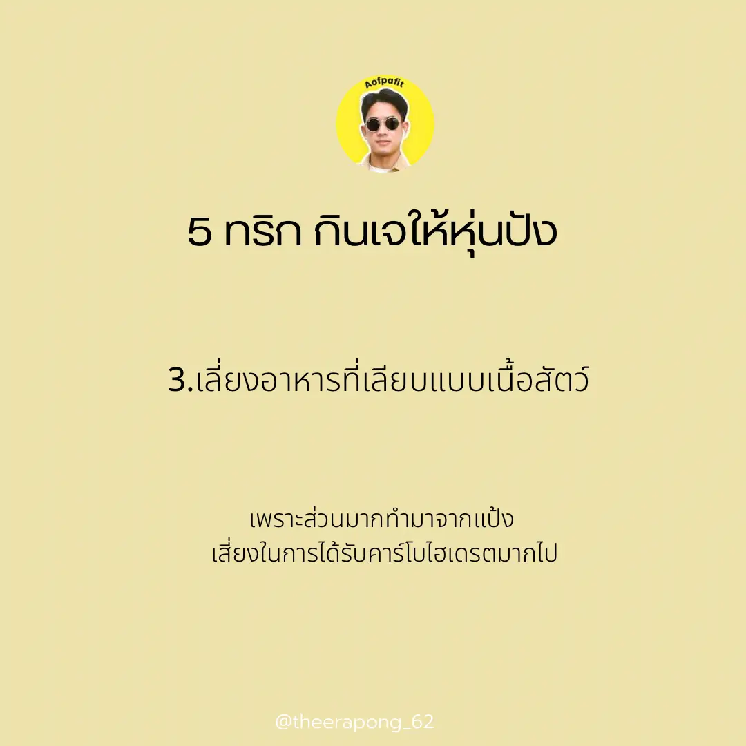 กินเจปีนี้ อิ่มบุญ หุ่นปังแน่ 🥦 🍅🫶 | แกลเลอรีที่โพสต์โดย Teeraphong | Lemon8