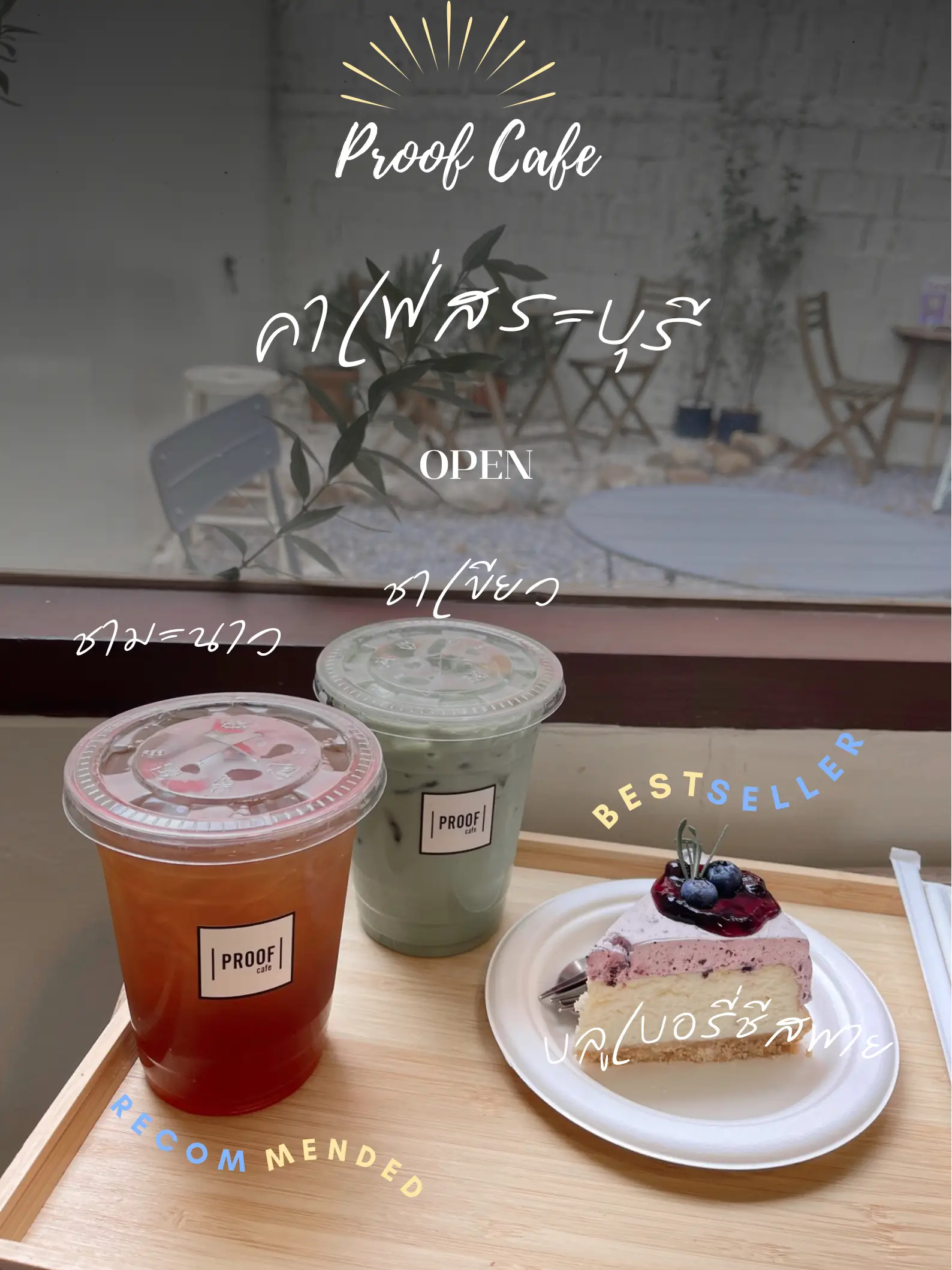 Proof Cafe @Saraburi ☕️คาเฟ่สไตล์มินิมอลสุดคิ้ว | แกลเลอรีที่โพสต์โดย J ...