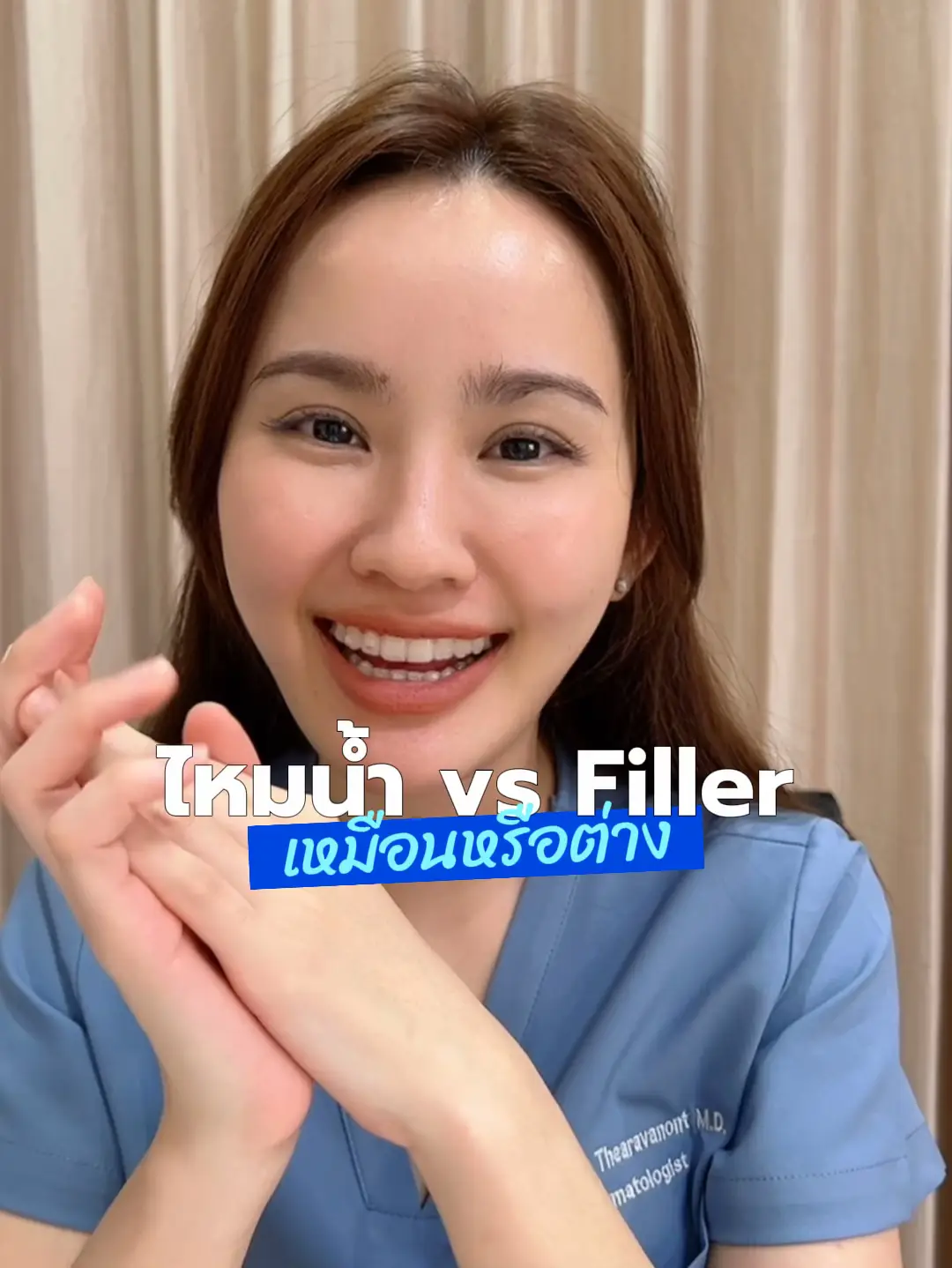 ไหมน้ำ vs filler แทนกันได้ไหม? | วิดีโอที่เผยแพร่โดย Thewika T. | Lemon8