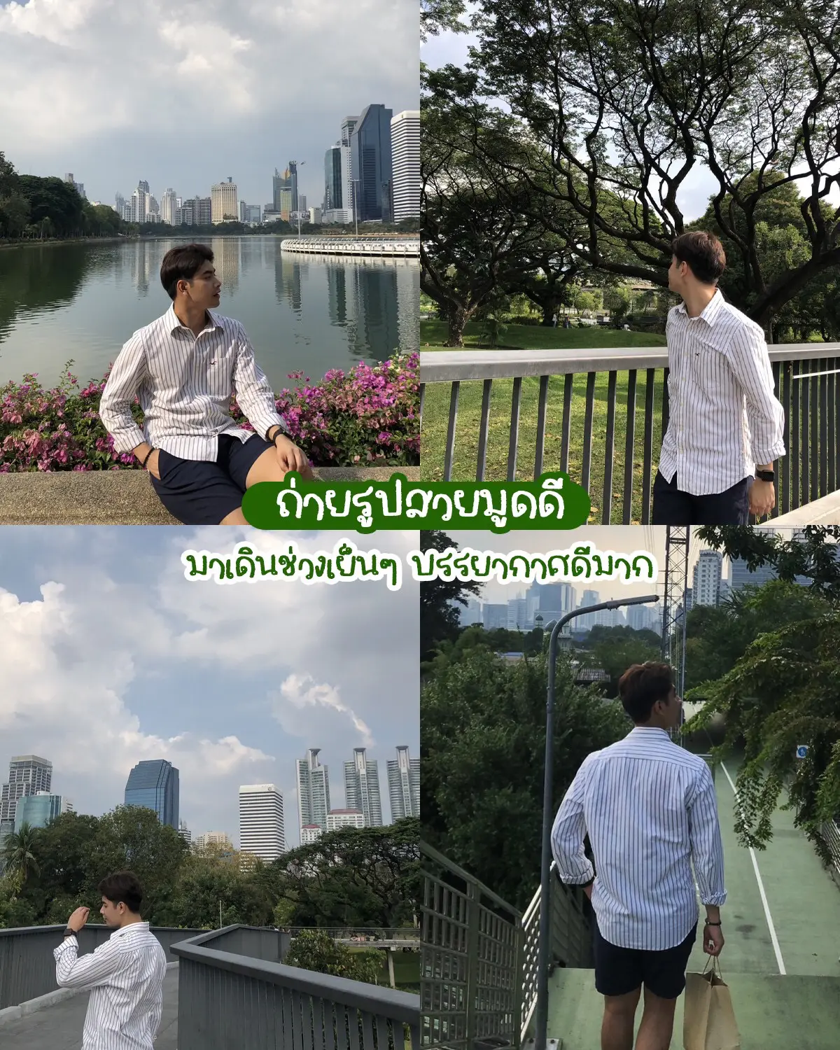 วิ่งสวนลุม สวนเบญจกิติ - การค้นหาใน Lemon8