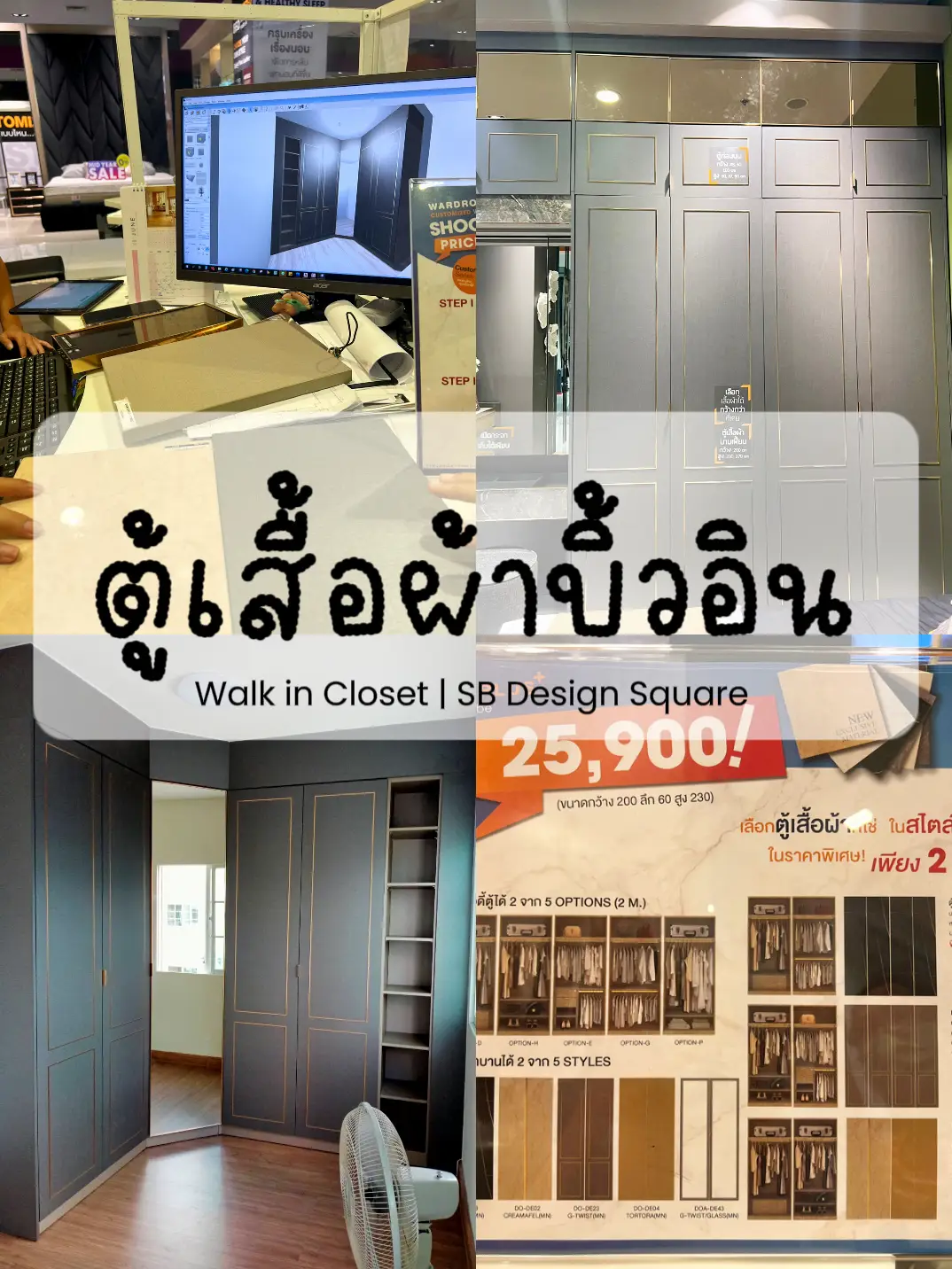 สั่งทำตู้เสื้อผ้าบิ้วอินกับ SB Design Square | แกลเลอรีที่โพสต์โดย aaumssm | Lemon8