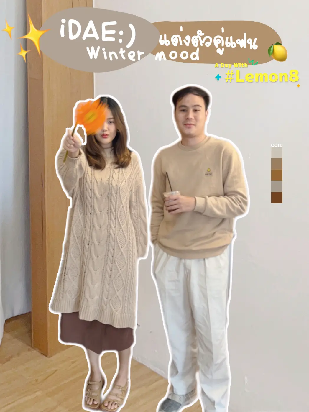[ IDAE ] แต่งตัวคู่แฟนคุมโทนสี ต้อนรับ winter ️ | แกลเลอรีที่โพสต์โดย 孙俪シ | Lemon8