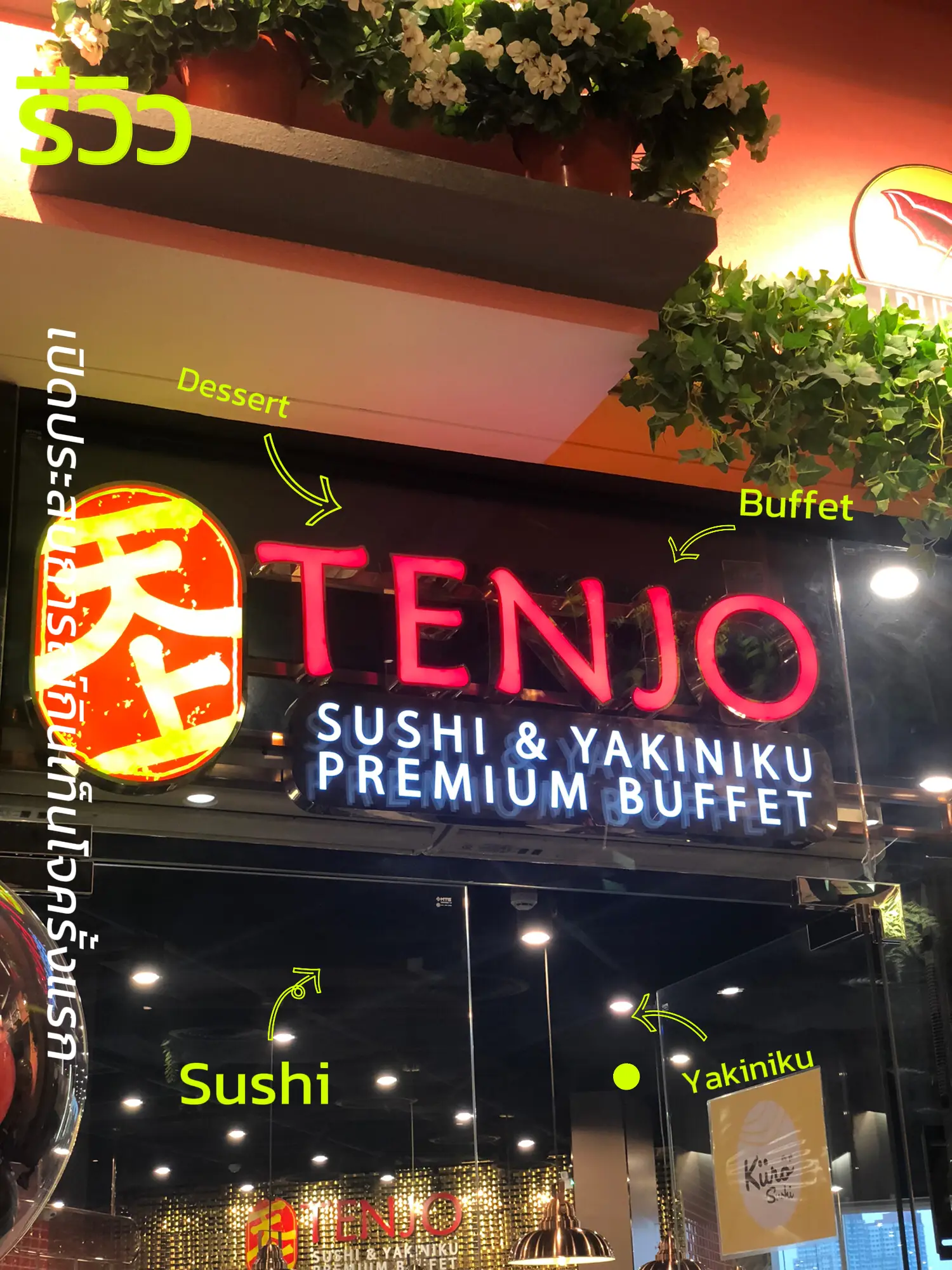 กิน Tenjo sushi & Yakiniku premium buffet ครั้งแรก | แกลเลอรีที่โพสต์ ...