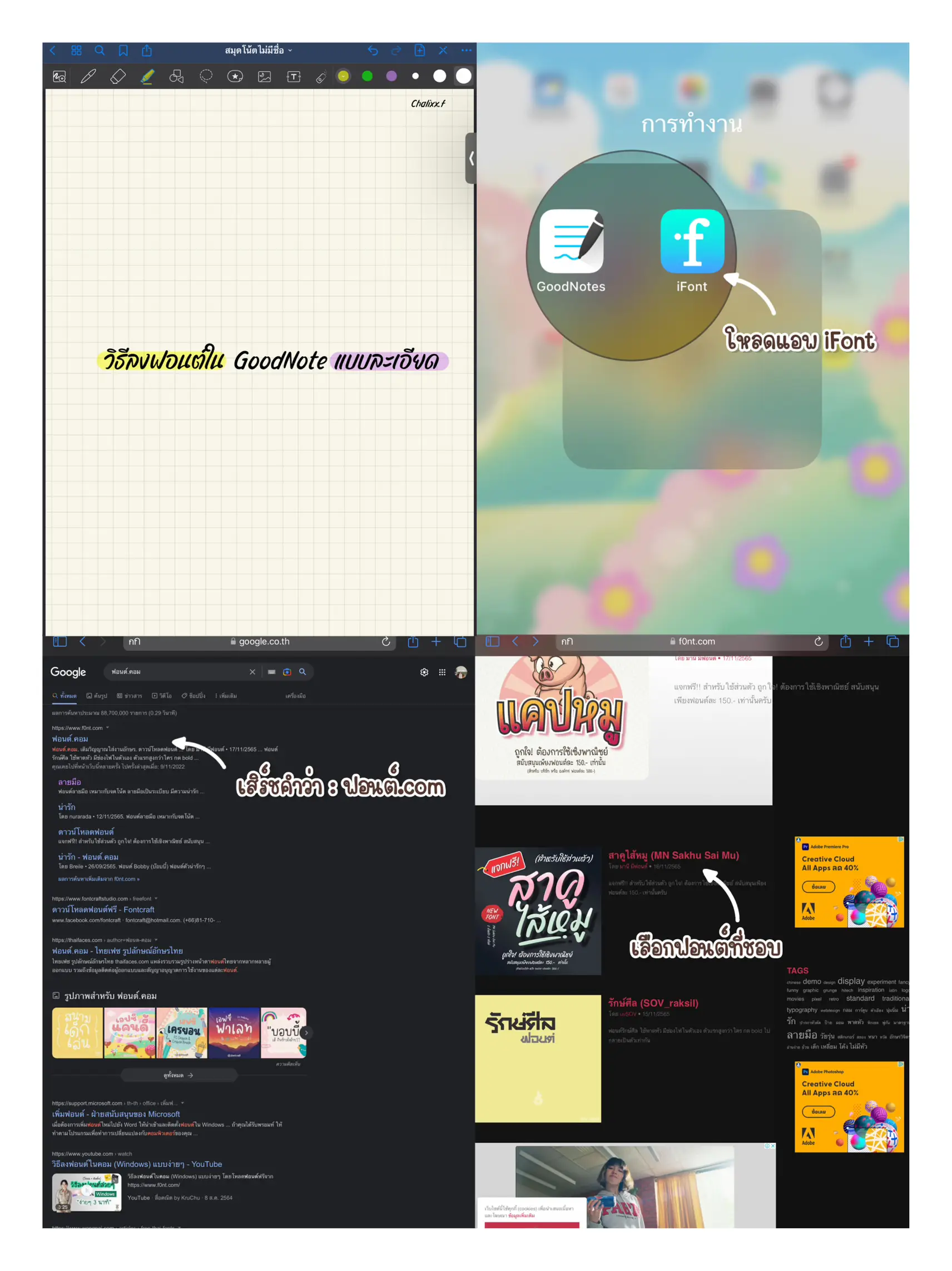 📢วิธีลงฟอนต์ใน GoodNote แบบละเอียด | แกลเลอรีที่โพสต์โดย ꜰ ᴀ ʜ ♡ | Lemon8