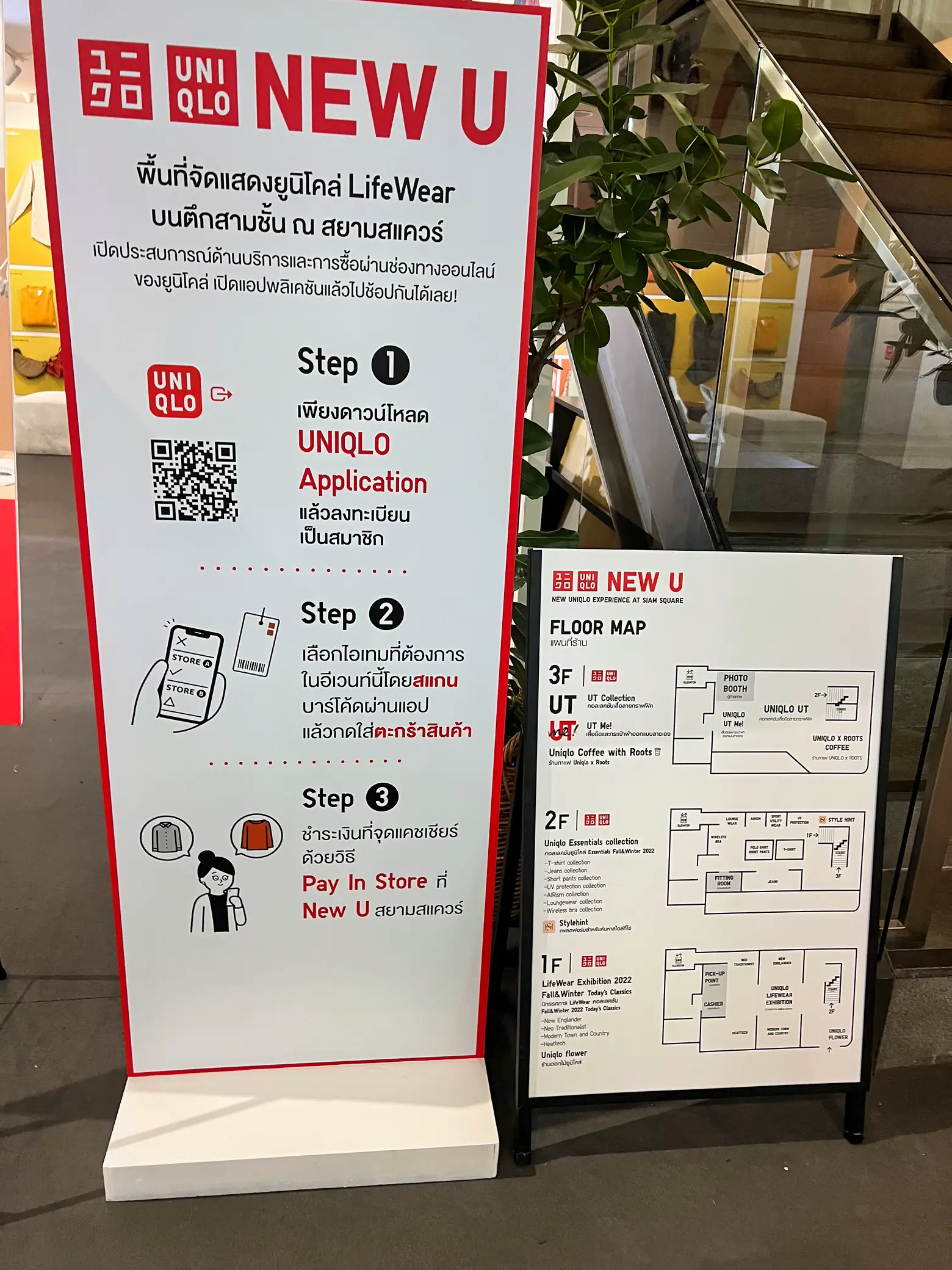 พาทัวร์ NEW U – NEW UNIQLO Experience at Siam Square | แกลเลอรีที่โพสต์ ...