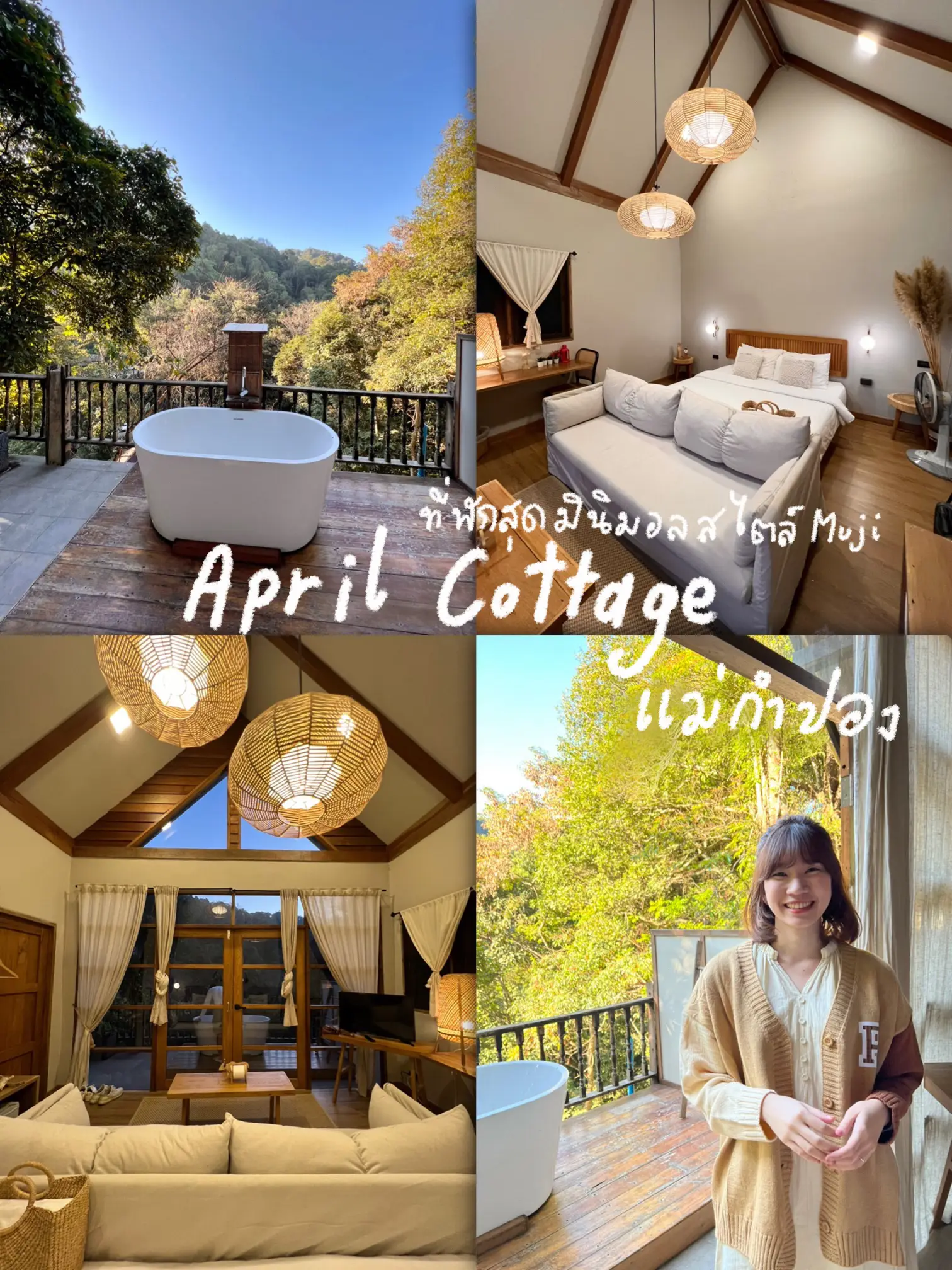 🌳 April Cottage 🍁ที่พักสุดมินิมอล ติดถนนคนเดินแม่กำปอง 🌿🍃 | แกลเลอรีที่ ...