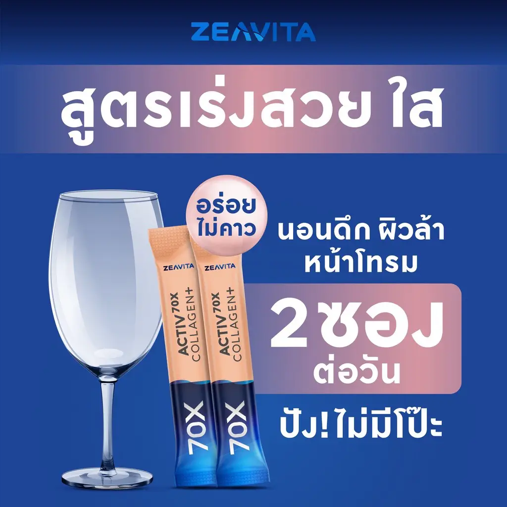 คอลลาเจน 70X ซีวิต้า | แกลเลอรีที่โพสต์โดย Pemikah | Lemon8