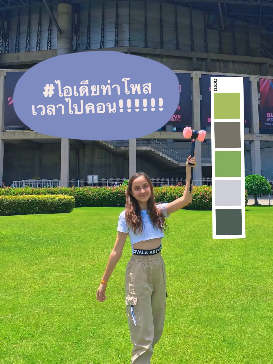 How to pose หน้าคอนเสิร์ต 💃🎉🎶 | แกลเลอรีที่โพสต์โดย Ellen | Lemon8