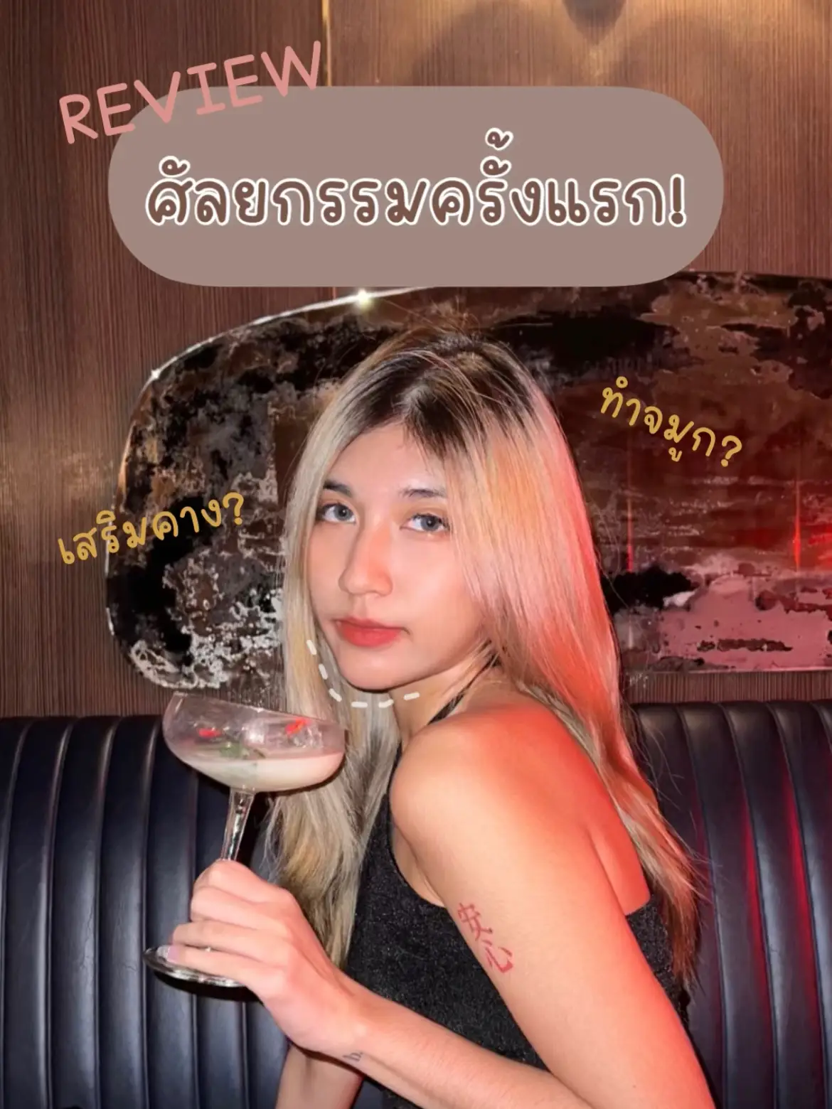 รีวิวศัลยกรรม (เสริมคาง) ครั้งแรก!!!!💖 | แกลเลอรีที่โพสต์โดย beem | Lemon8