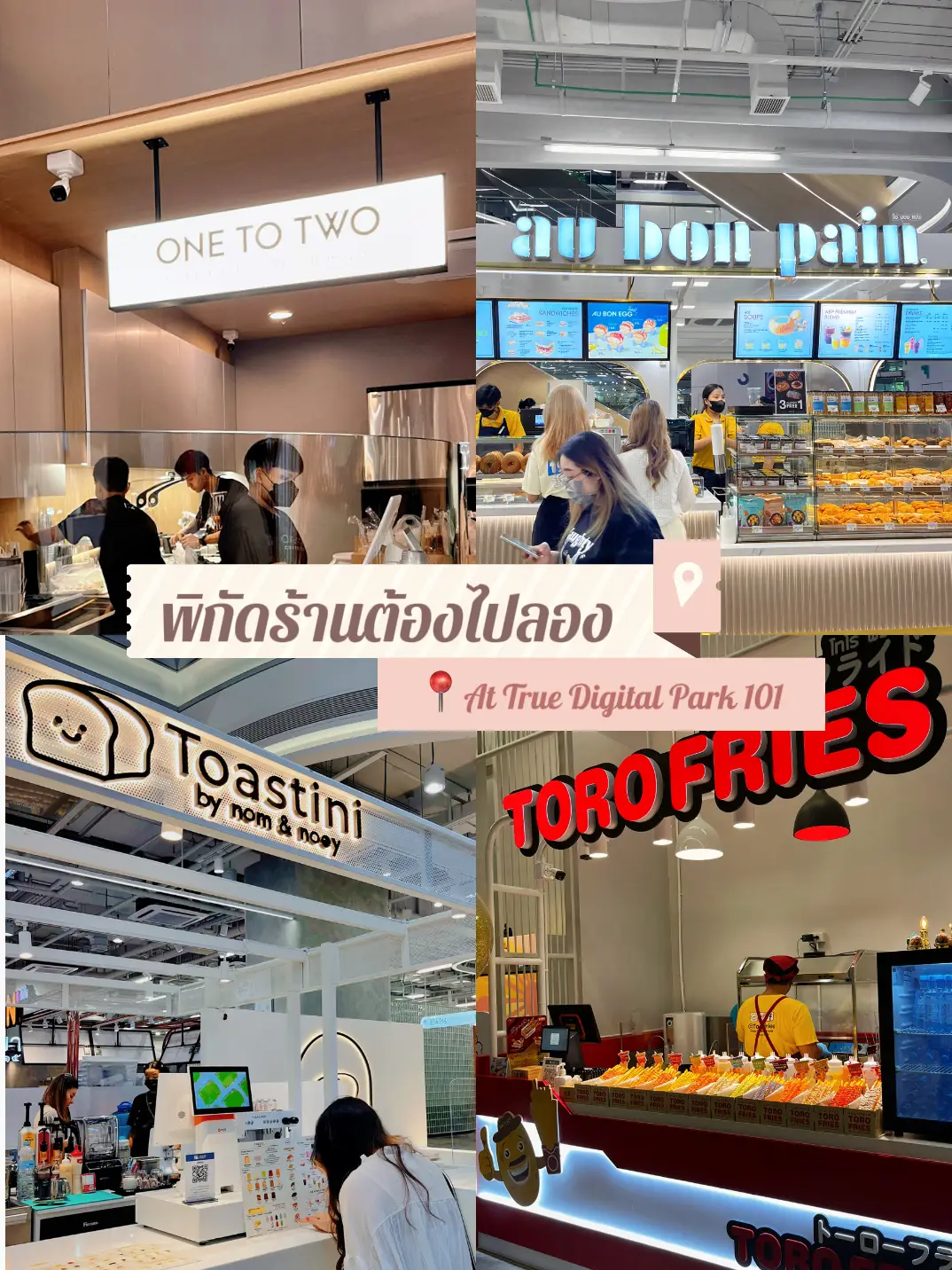 True Digital Park มีร้านอะไรบ้าง | 2025 ประสบการณ์ผู้ใช้จริงบน Lemon8