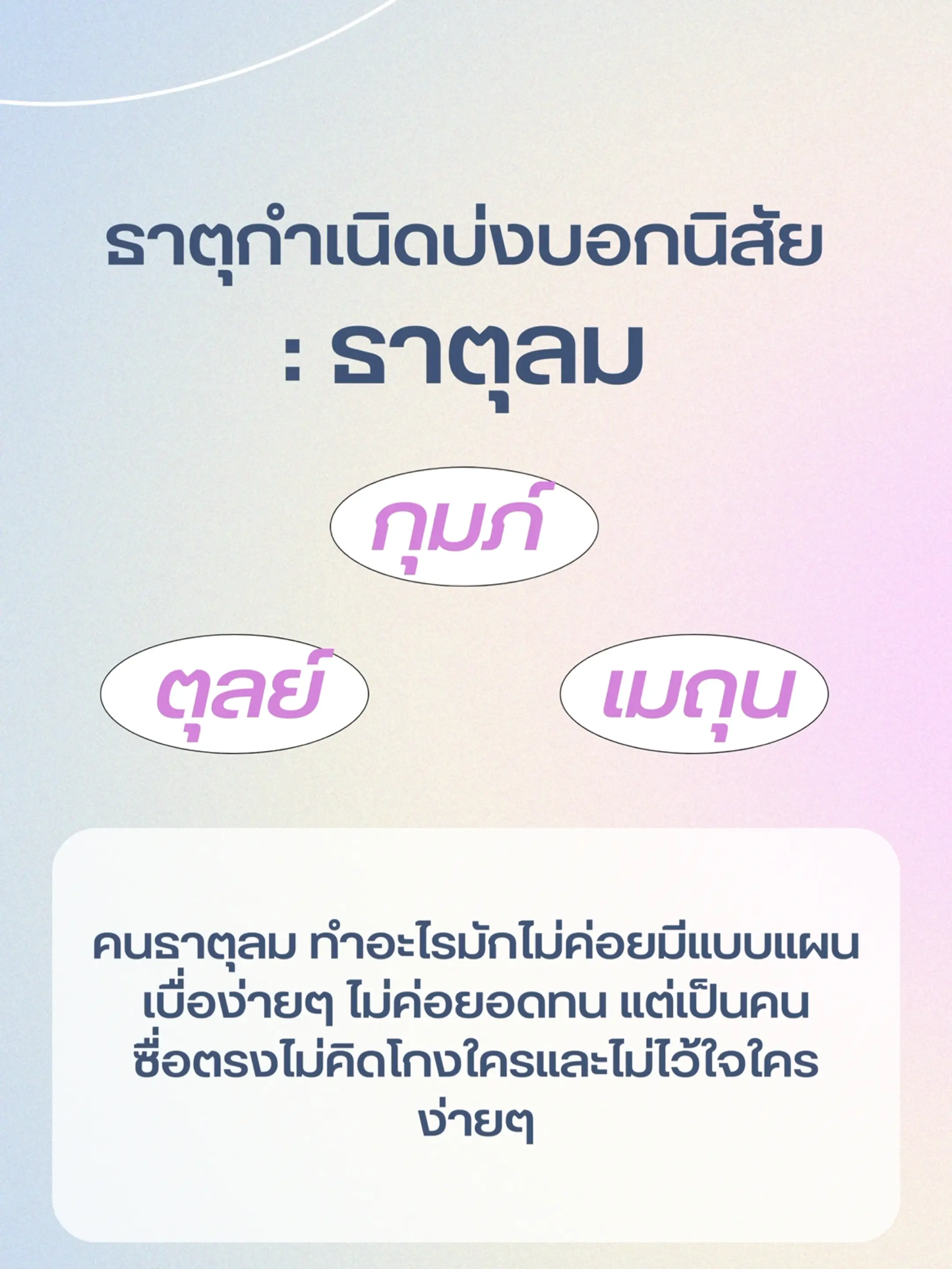 🌬️มาเช็คนิสัยของราศีธาตุลม | วิดีโอที่เผยแพร่โดย PICHORO | Lemon8