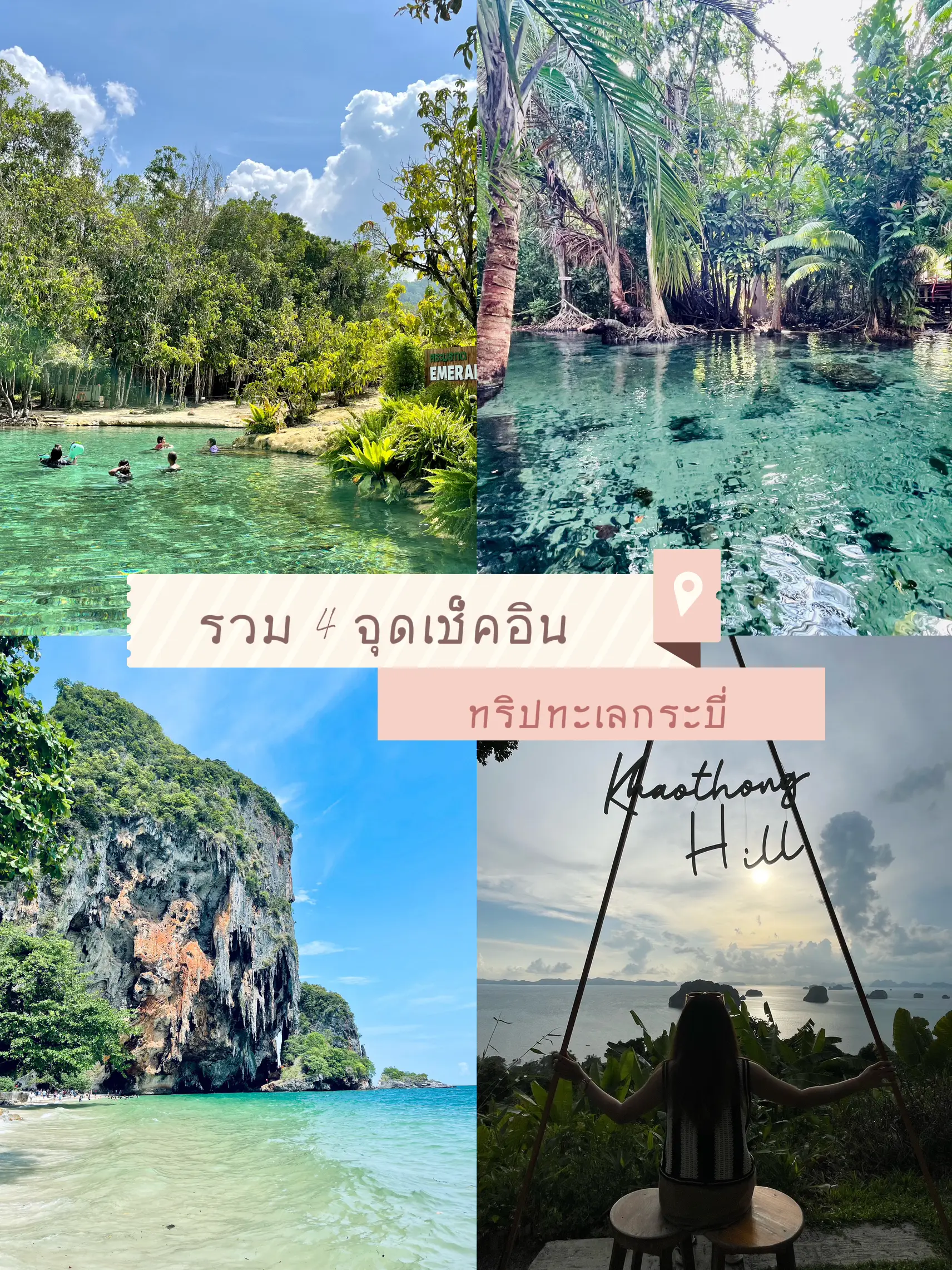 4 Check in points @Krabi🌥️🌊🛶🧗🏻‍♀️ | แกลเลอรีที่โพสต์โดย Pong Pang🐵🤎 ...