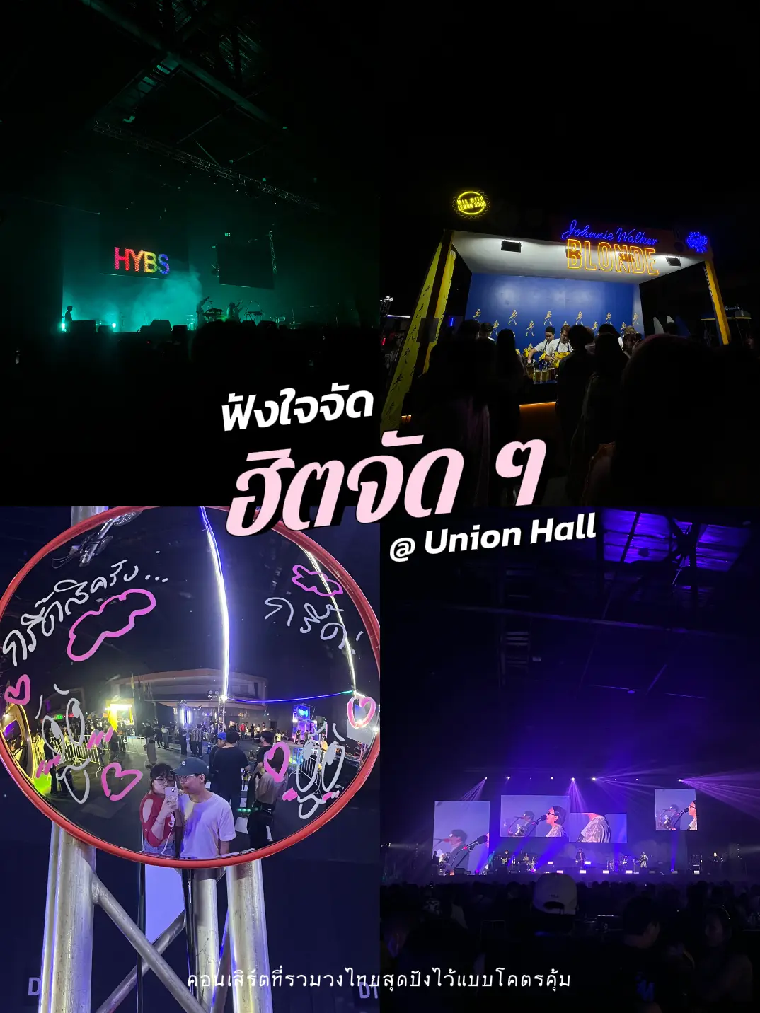 รีวิวโซนคอนเสิร์ต Union Hall - การค้นหาใน Lemon8
