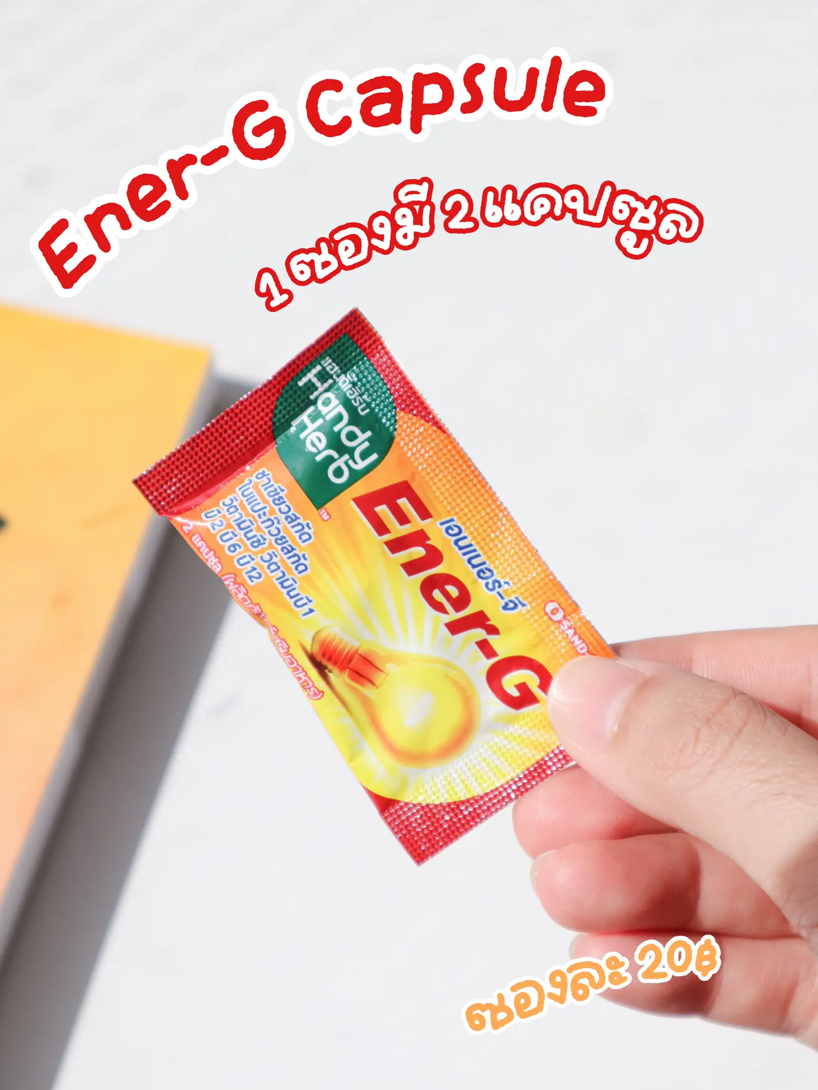 💥 รีวิวตัวช่วยทำงาน! กิน Ener-G แบบไหนดี ? | แกลเลอรีที่โพสต์โดย มุกศุ | Lemon8