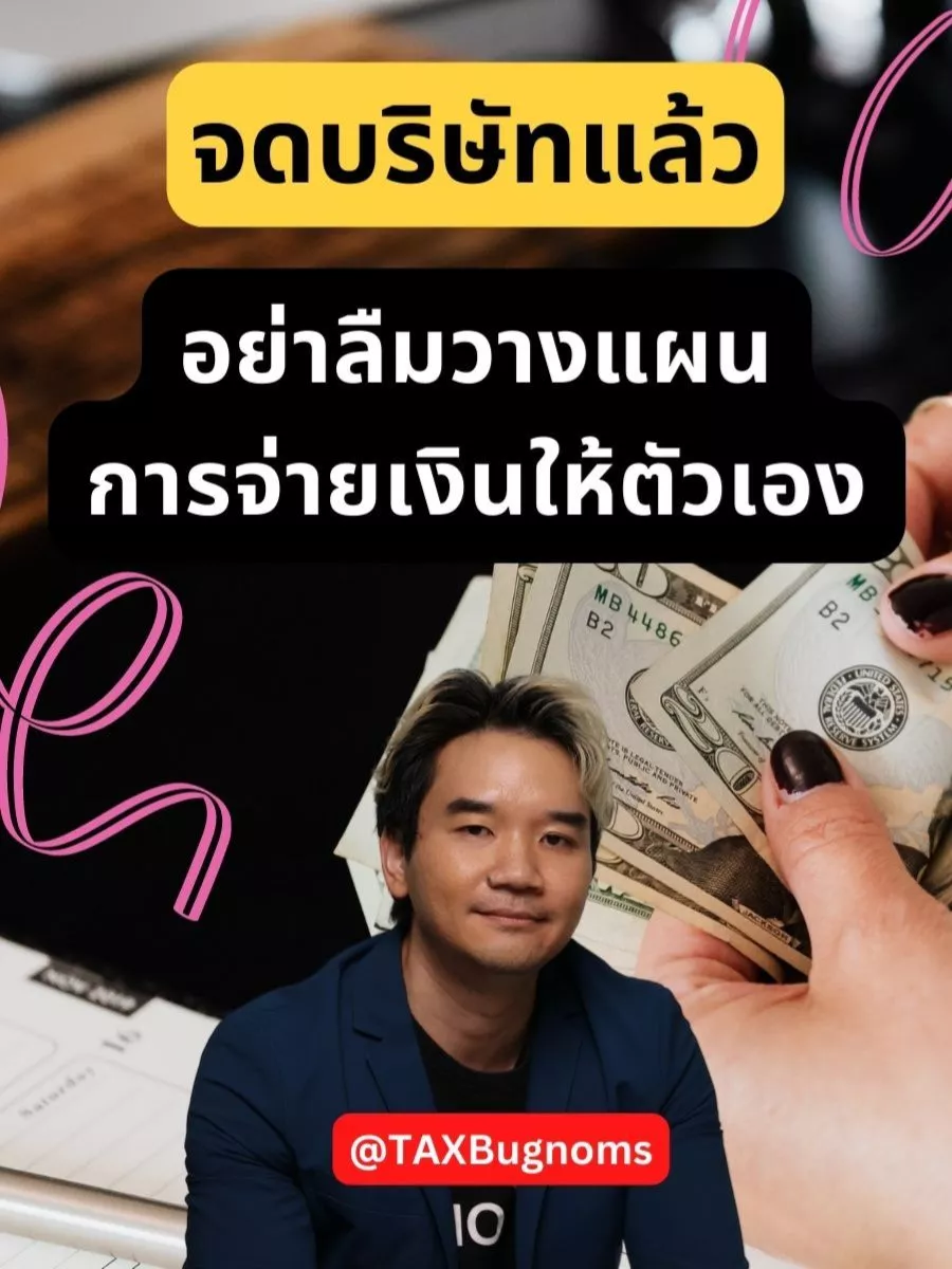 Write down the company. Don't forget to plan to pay yourself. | Video published by TAXBugnoms ...