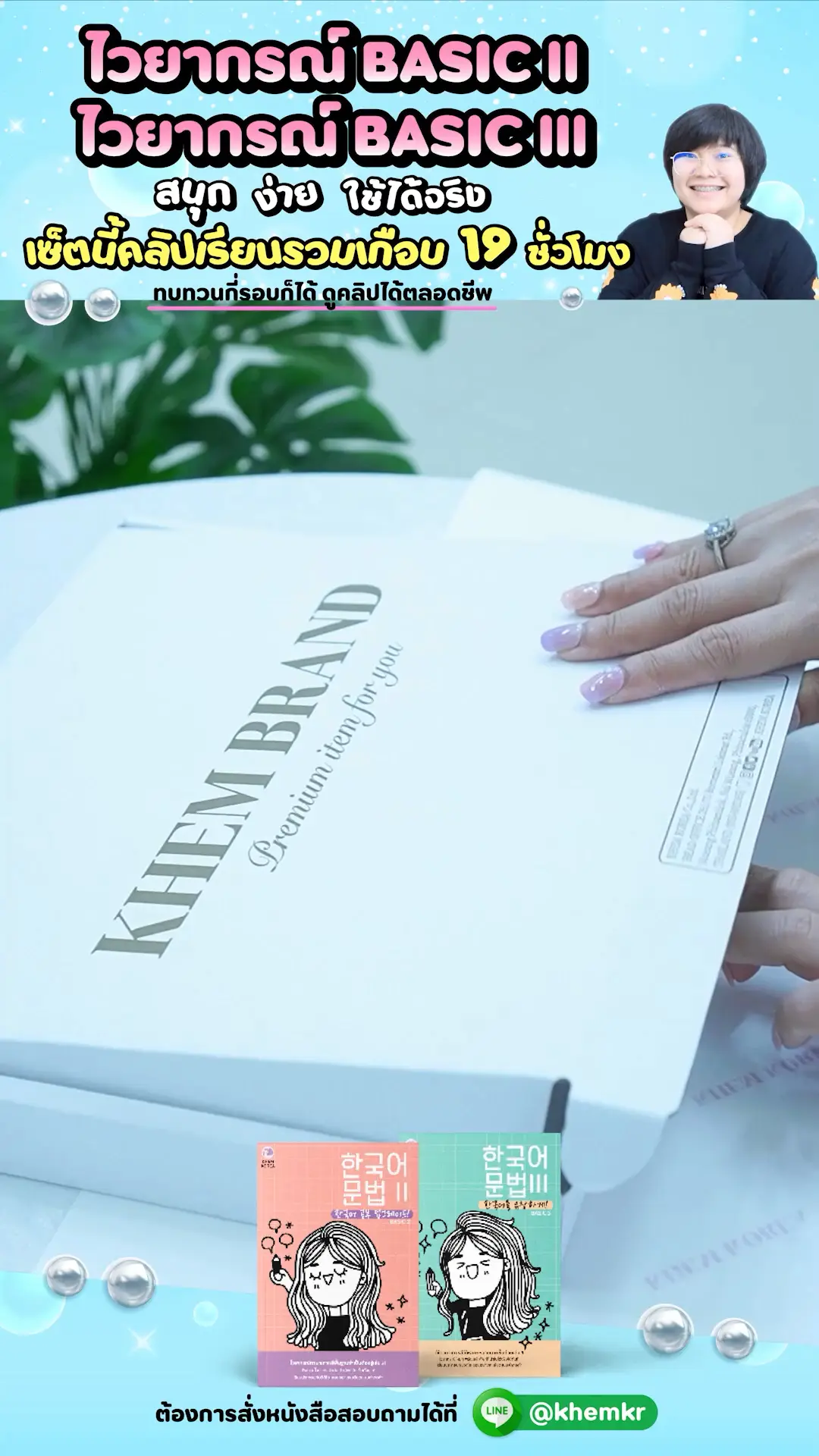 ไวยากรณ์ BASIC ll ไวยากรณ์ BASIC lll | วิดีโอที่เผยแพร่โดย KHEM KOREA | Lemon8