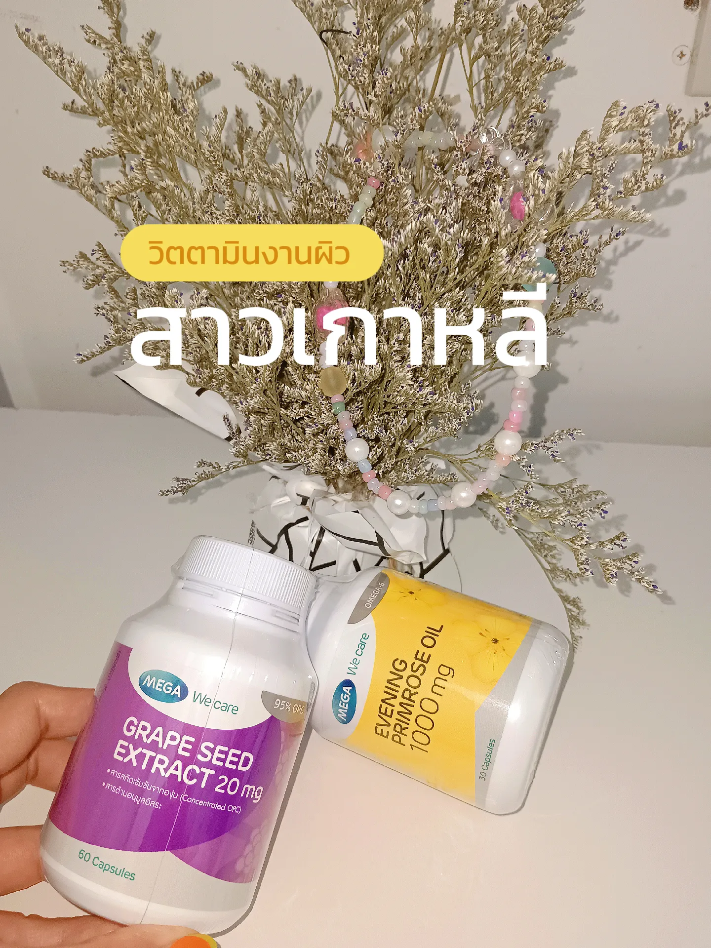 วิตามินเมล็ดองุ่น Biocap - การค้นหาใน Lemon8