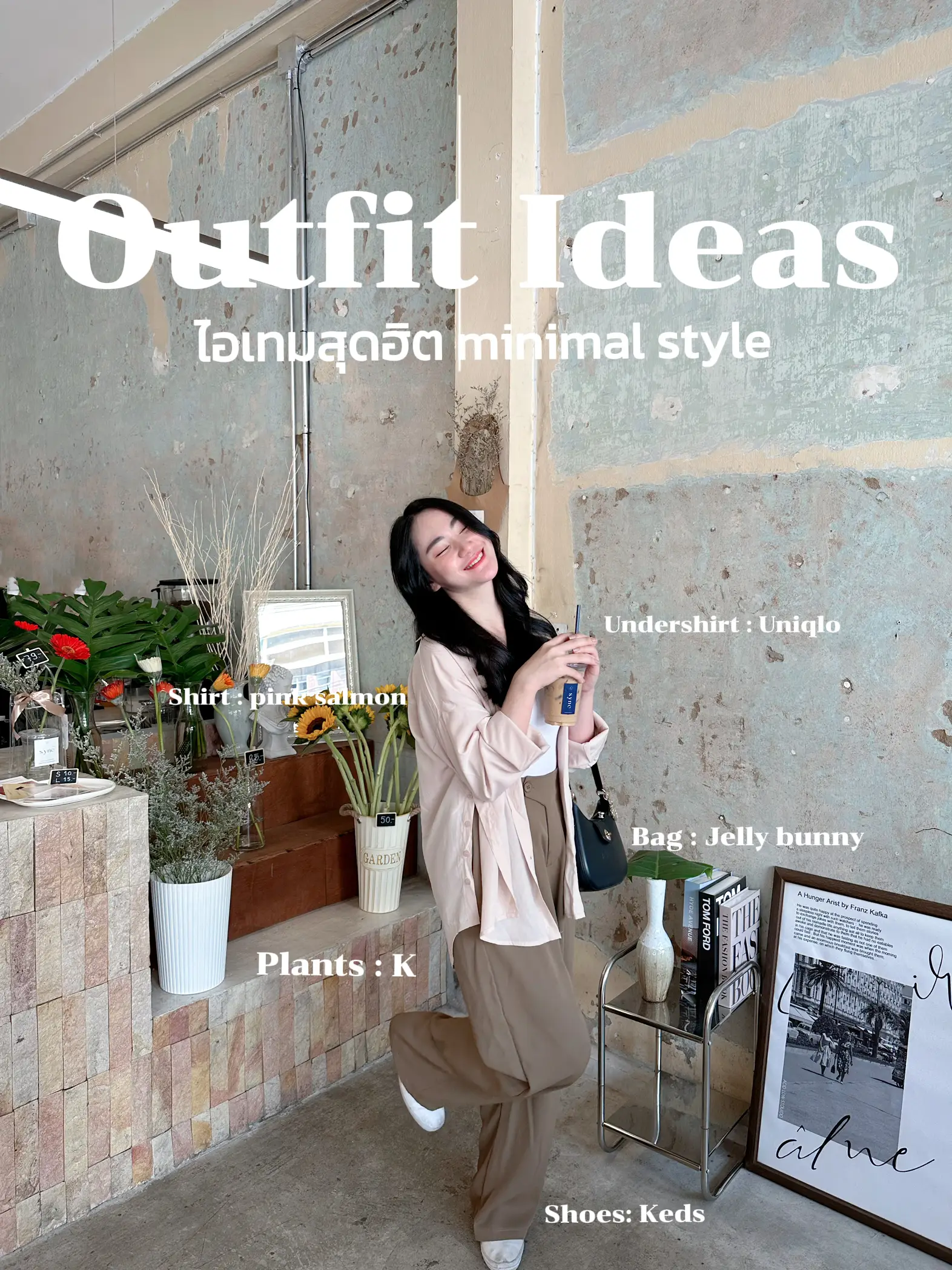 IDEA แต่งตัวเอิร์ทโทน 🤍🧸 OOTD | แกลเลอรีที่โพสต์โดย Chompoo_skt | Lemon8