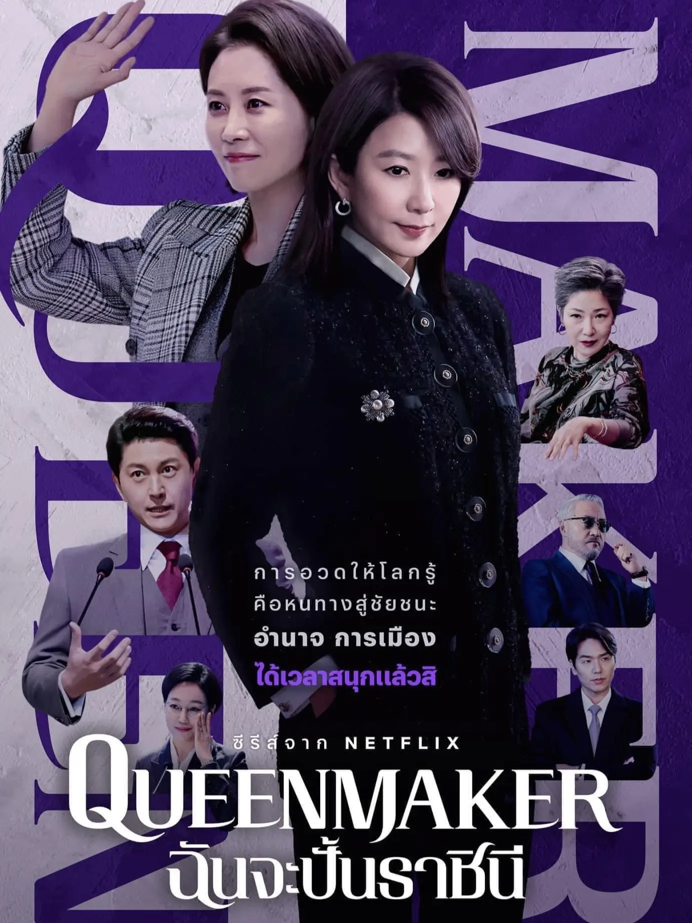 Queen maker : ฉันจะปั้นราชินี ซีรี่ย์เกาหลีที่มาแรงมากในตอนนี้ | แกลเลอรีที่โพสต์โดย SaNisa | Lemon8
