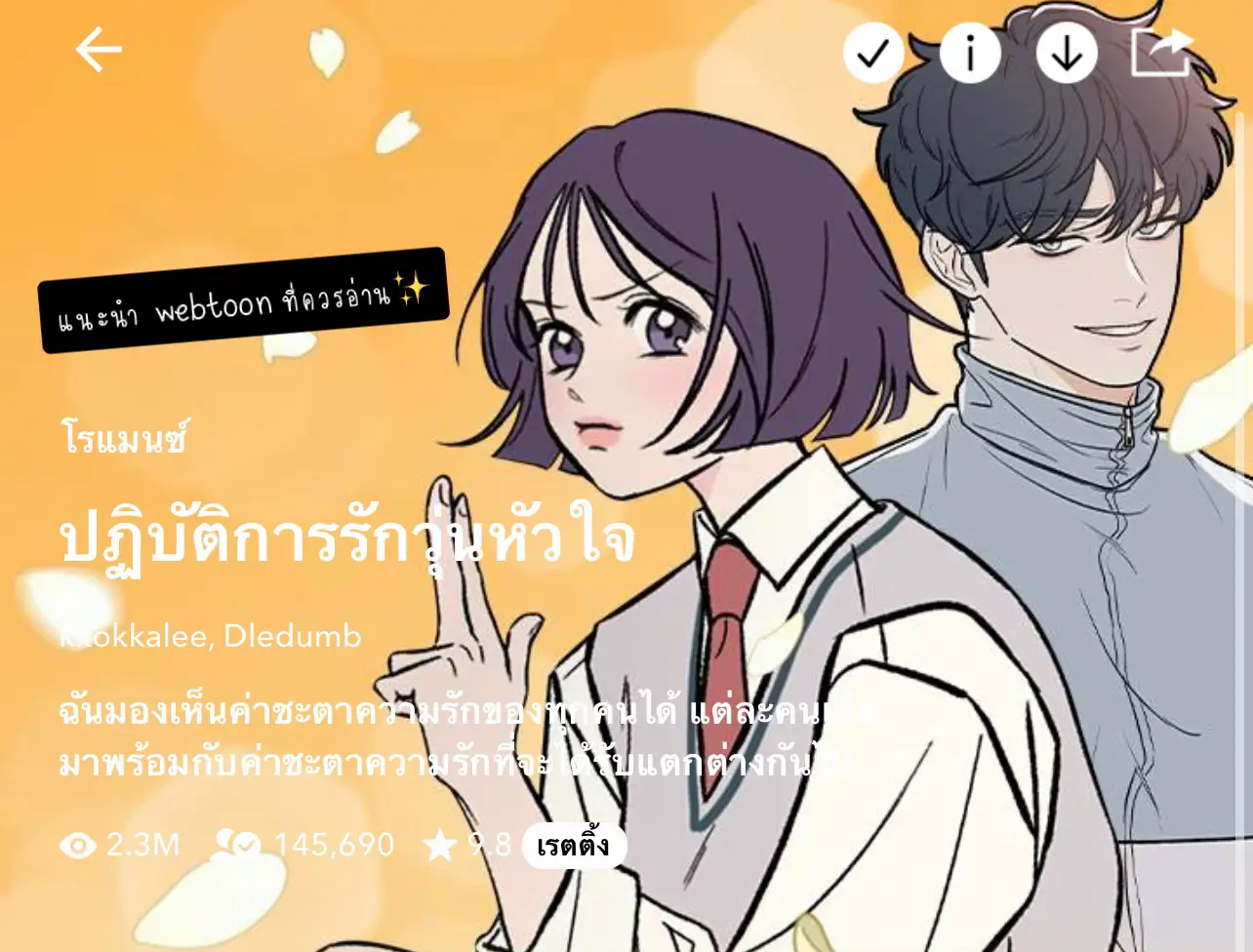 "แนะนำ Webtoon 💗 Pure Love Operation🫶🏻 " | แกลเลอรีที่โพสต์โดย . 𝐦𝐲𝐧𝐧🍃 | Lemon8