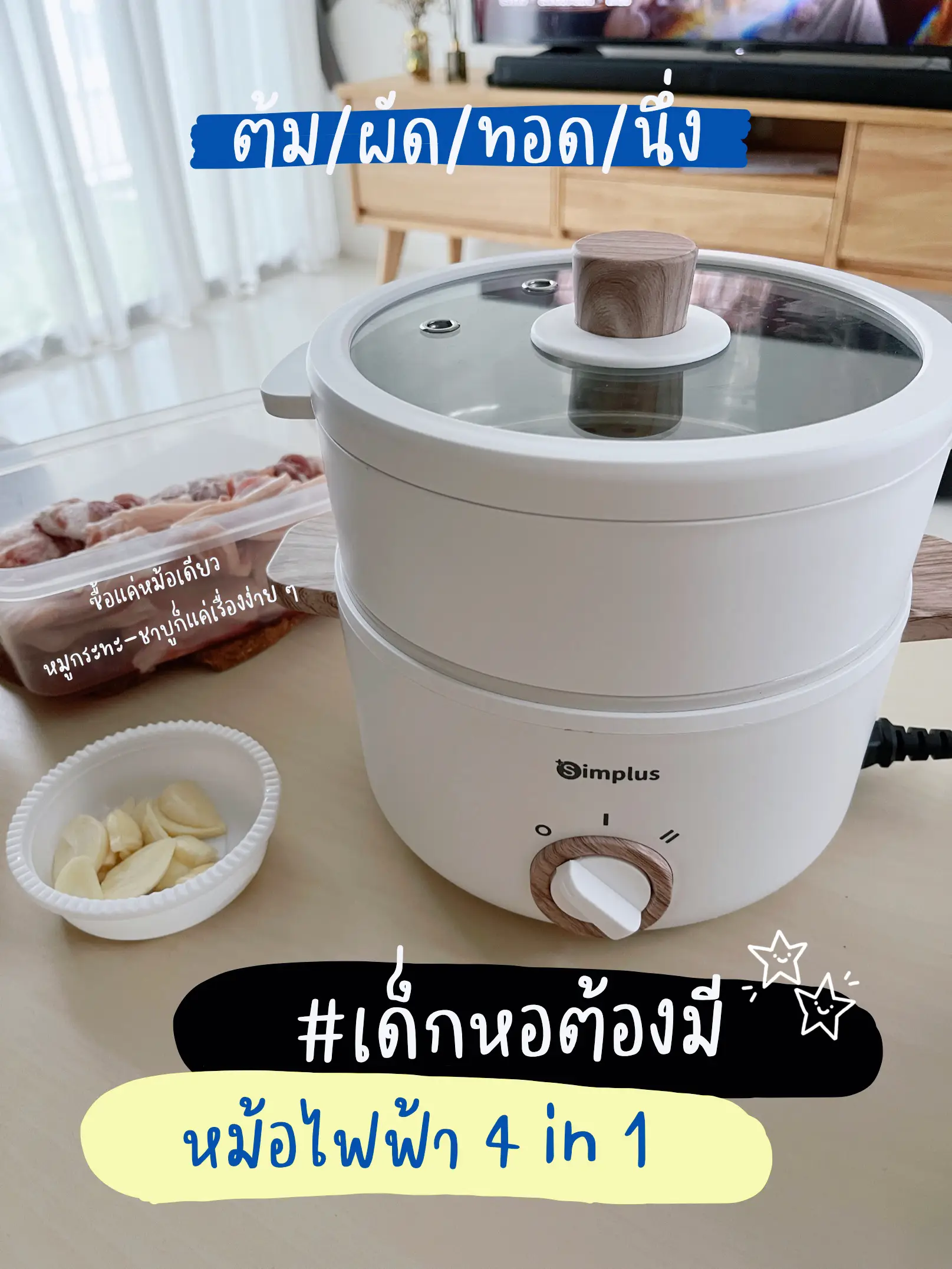 หม้อ Simplus รุ่นไหนดี | 2024 ประสบการณ์ผู้ใช้จริงบน Lemon8