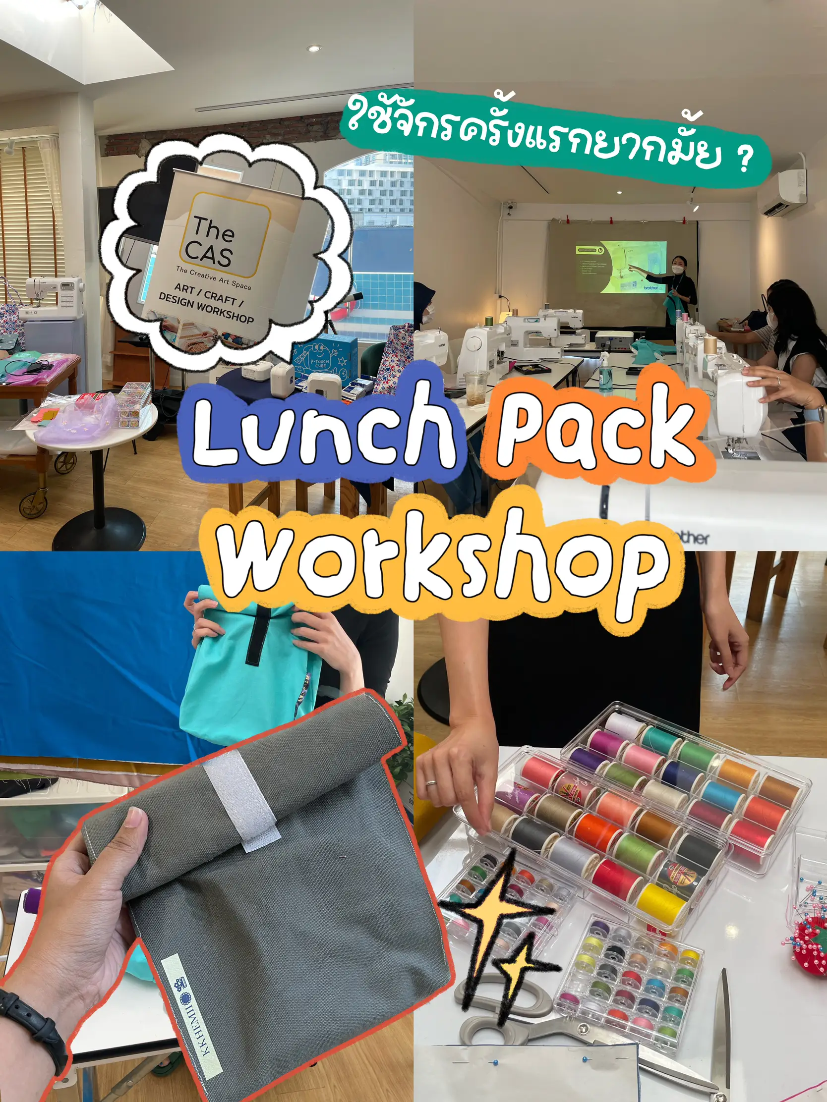 พาทำ Lunch Pack Workshop เย็บกระเป๋าโดยใช้จักรครั้งแรก!!🧶 | แกลเลอรีที่ ...