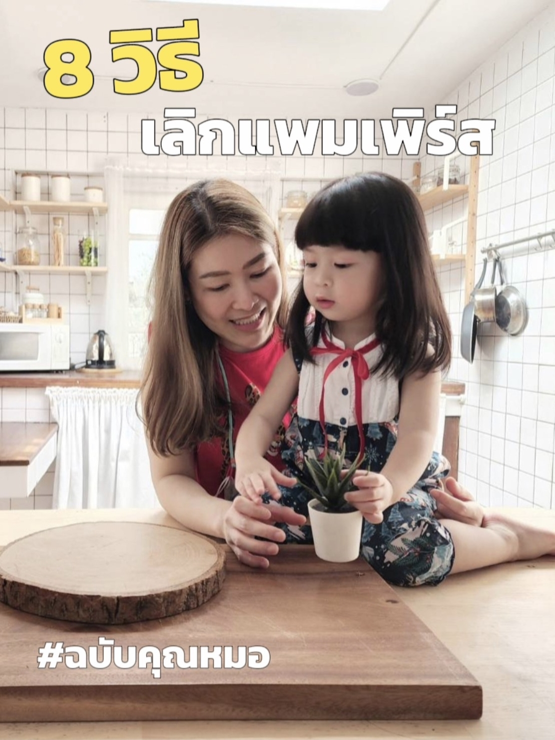 กลยุทธ์ 8 ข้อเลิกแพมเพิร์สให้สำเร็จ🧻🚽 | วิดีโอที่เผยแพร่โดย Dr.Nada | Lemon8