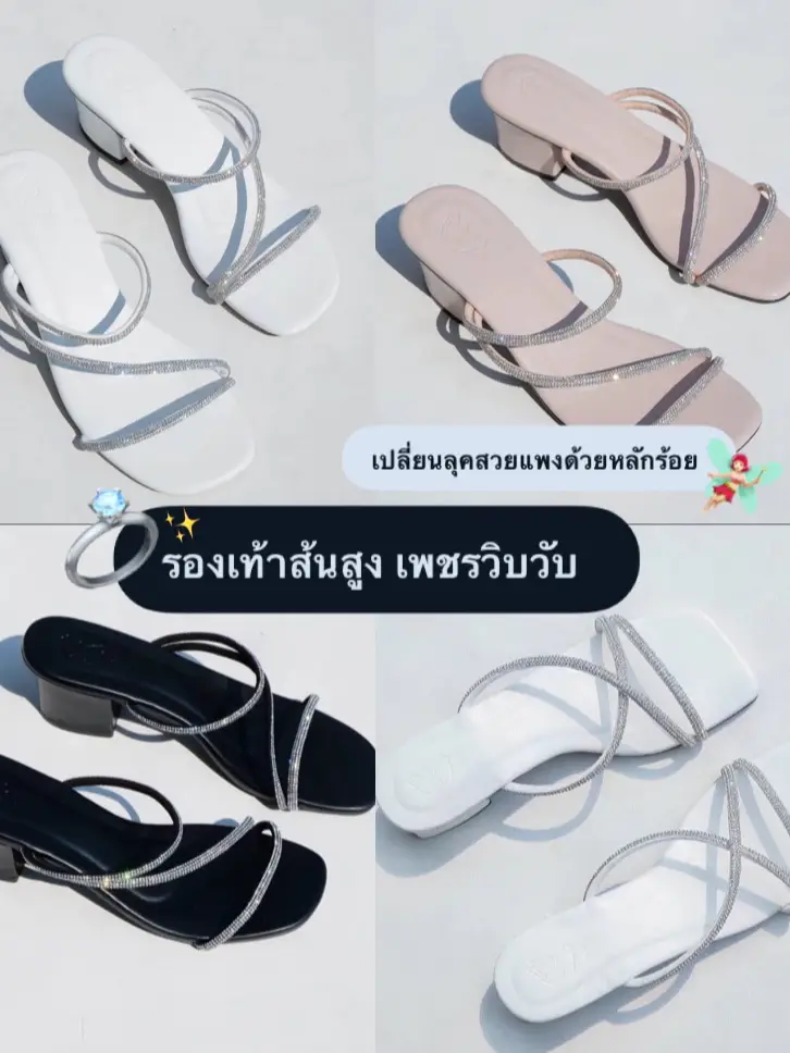 💍 รองเท้าส้นสูงกากเพชร 👠 | แกลเลอรีที่โพสต์โดย Mint Atitaya | Lemon8