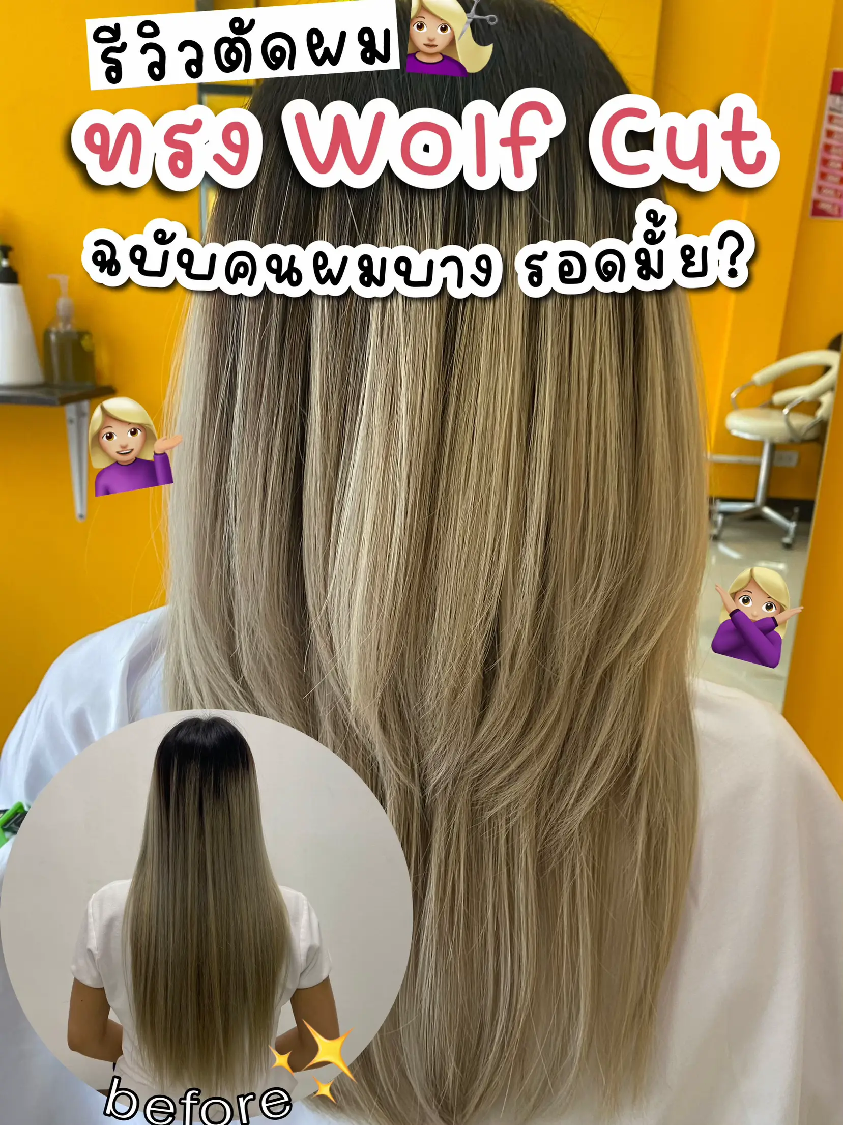 ตัดผม Wolf cut Layer ผู้หญิงแบบผมยาว💇🏻‍♀️🫶🏻 | วิดีโอที่เผยแพร่โดย Oeng-oei | Lemon8