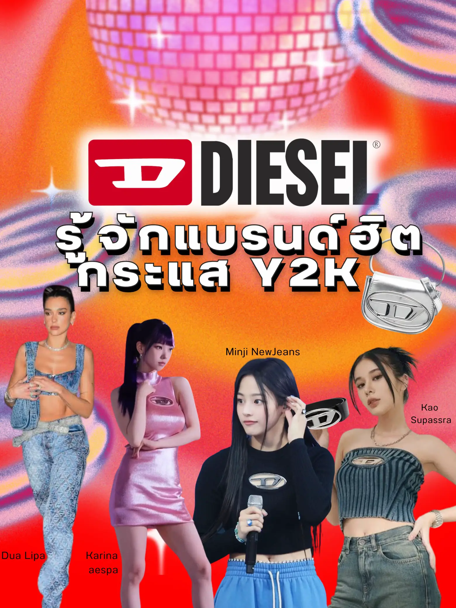 📝พารู้จักแบรนด์ฮิตกระแส Y2K จาก Logo ตัว D | แกลเลอรีที่โพสต์โดย IG : fikkyyy | Lemon8