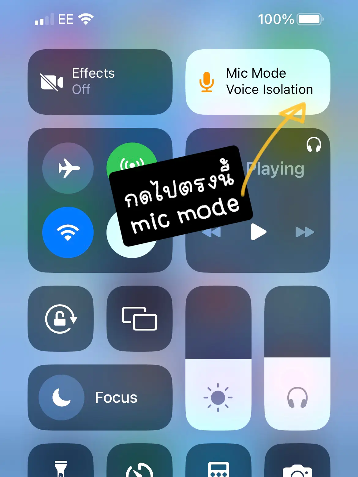 เปิดโหมด Voice Isolation คนฟังไม่ต้องได้ยินเสียงฉี่ฉันแล้ว🥹🫶🏻 | แกลเลอ ...