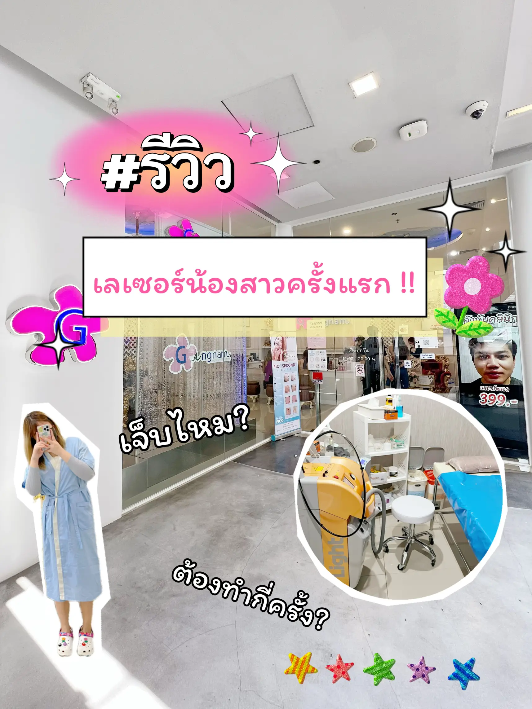 รีวิวกังนัมคลินิกสาขา Ics - การค้นหาใน Lemon8