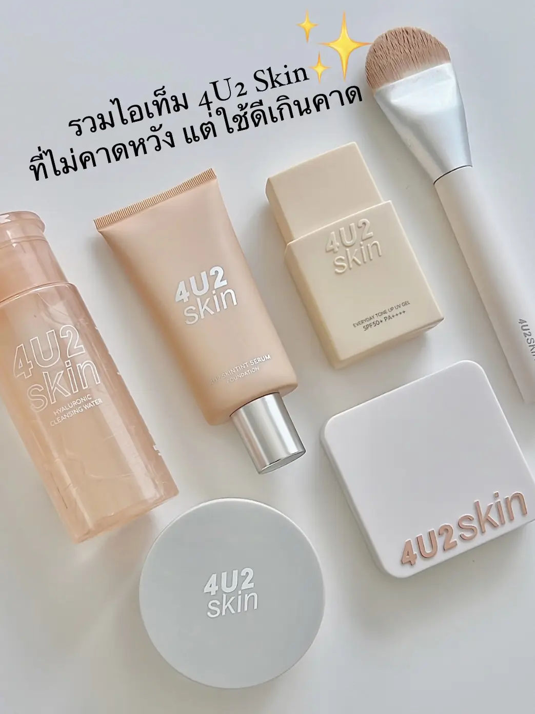 รวมไอเท็ม 4U2 Skin ที่ไม่คาดหวัง แต่ใช้ดีเกินคาด | แกลเลอรีที่โพสต์โดย ...
