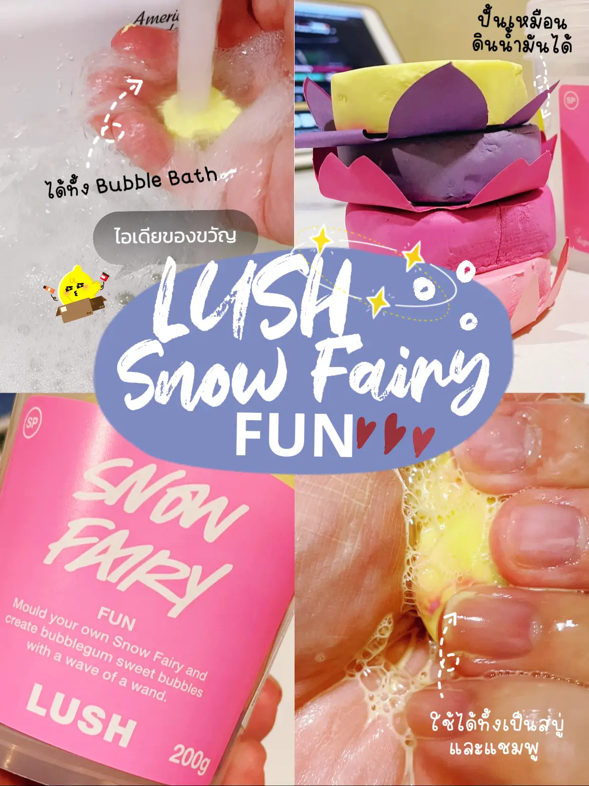 คิดไม่ออก ให้อะไรดี? เอานี่เลยละกัน! LUSH Snow Fairy FUN | แกลเลอรีที่โพสต์โดย ปลา ...