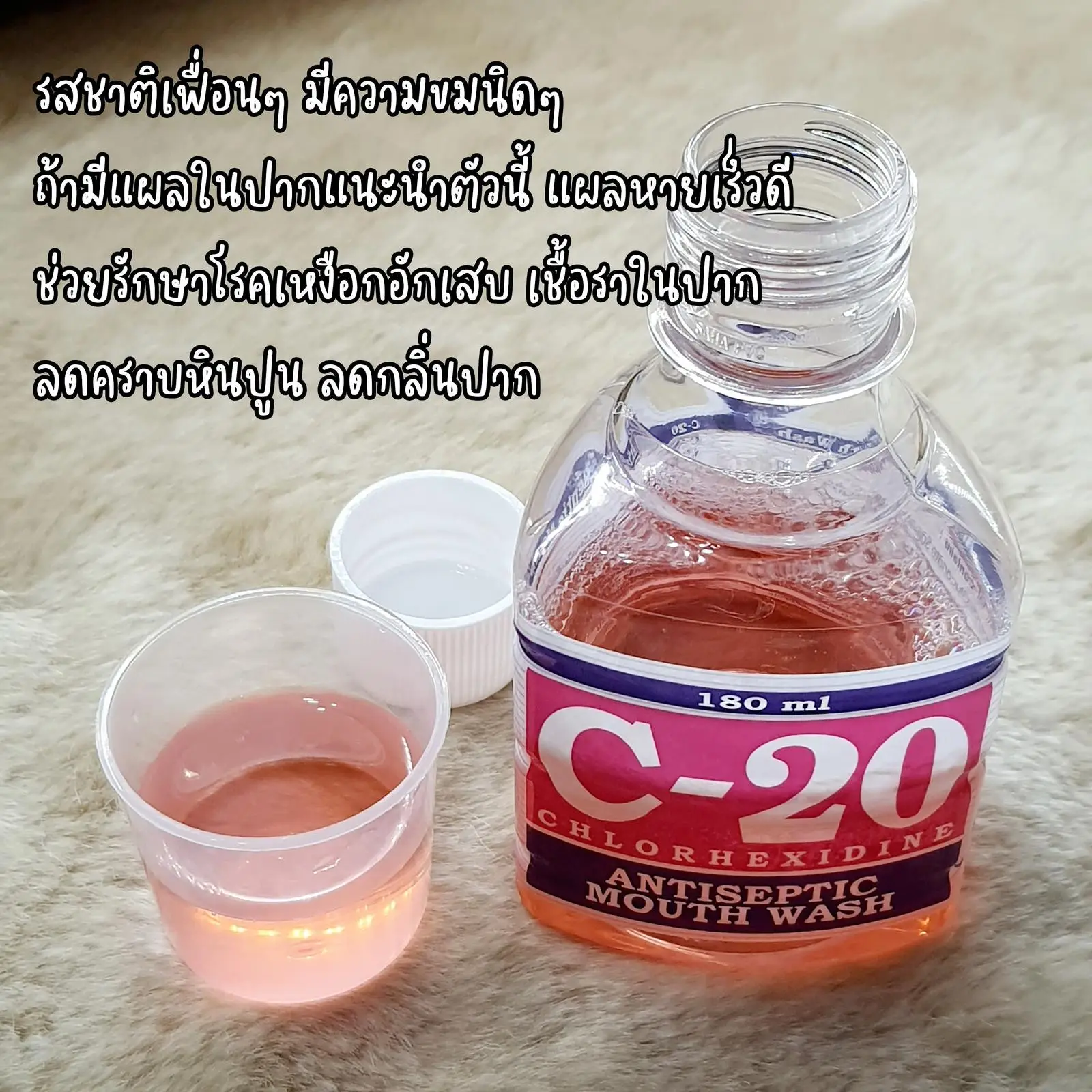 น้ํายาบ้วนปาก C20 สีฟ้ากับสีชมพู ต่างกันอย่างไร - การค้นหาใน Lemon8