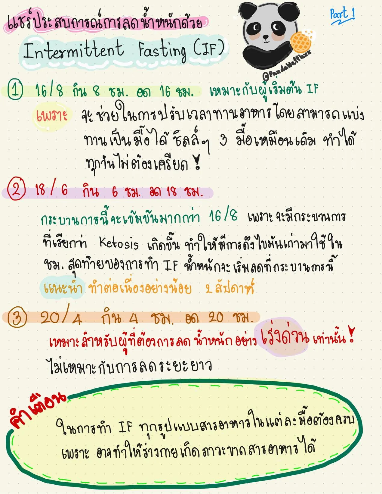 ทำ If ลดน้ำหนักได้ไหม 2024 ประสบการณ์ผู้ใช้จริงบน Lemon8