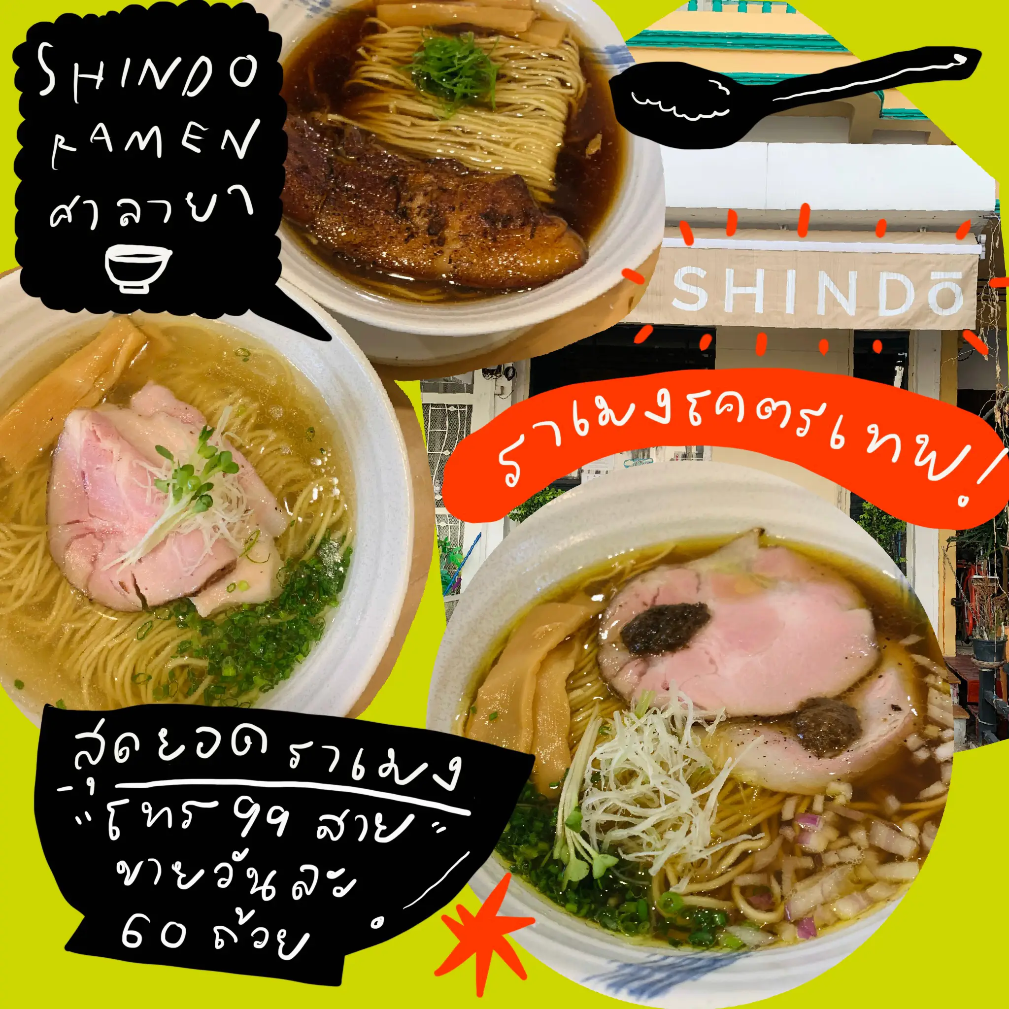 Shindo ramen ราเมงโคตรเทพ ! โทรร้อยสายเพื่อได้กิน 😍 | แกลเลอรีที่โพสต์ ...