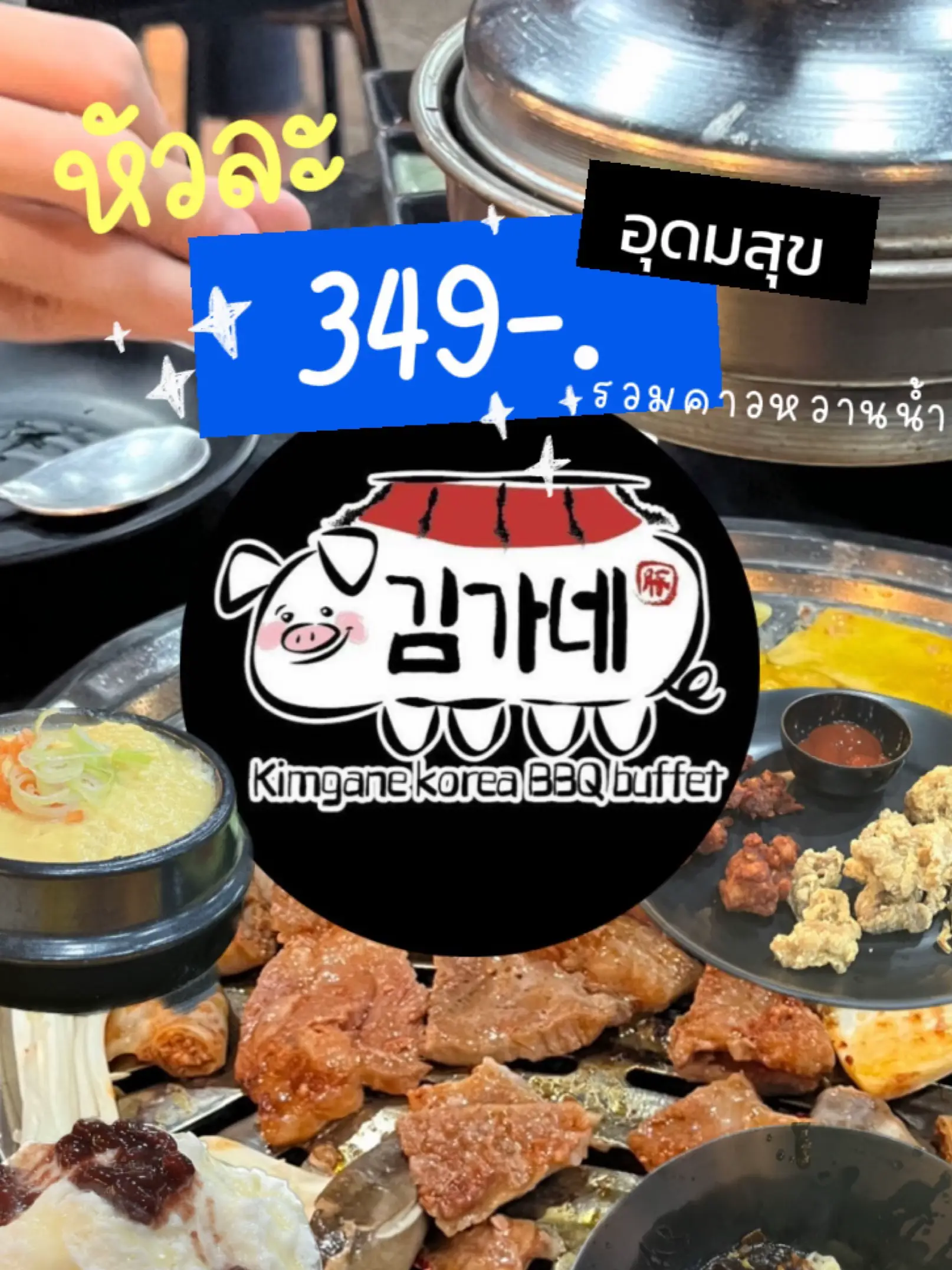 red pig korean bbq อุดมสุข - การค้นหาใน Lemon8