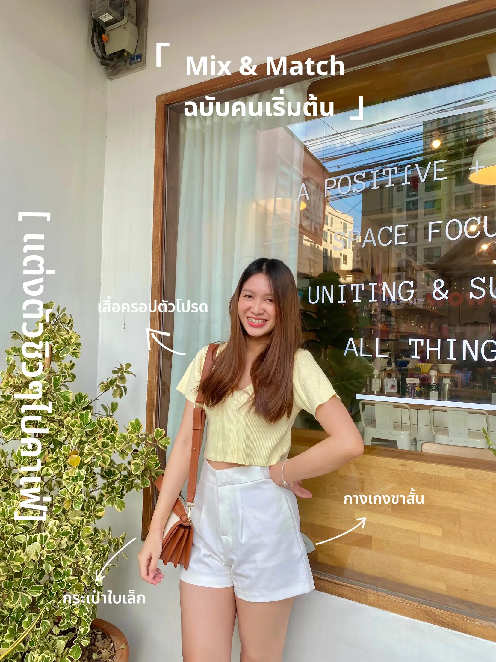how to แต่งตัวไปคาเฟ่ฉบับคนเริ่มต้น☺️ 🫶🏻 | แกลเลอรีที่โพสต์โดย Tortim🙌🏻 | Lemon8